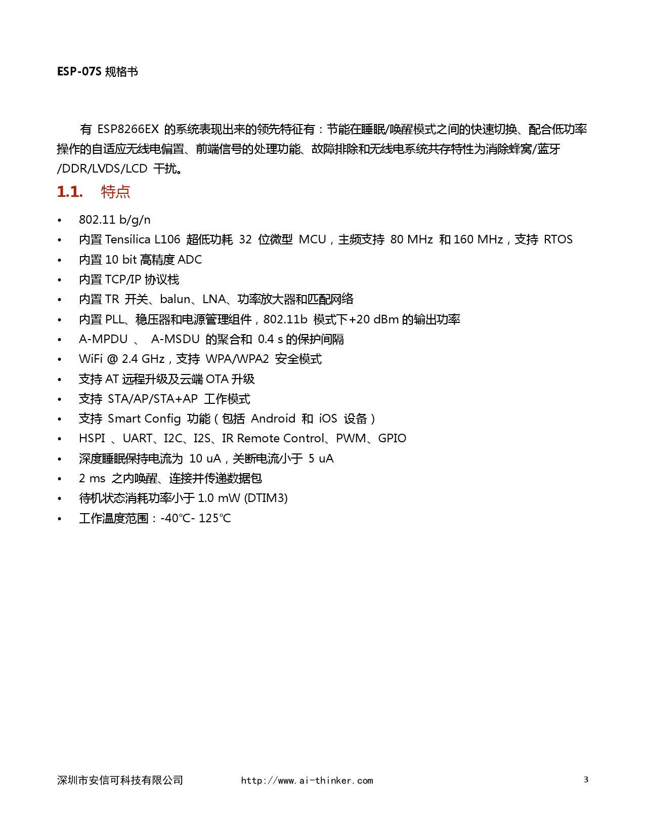 ESP-07S_（Ai-Thinker(安信可)）ESP-07S中文资料_价格_PDF手册-立创电子商城