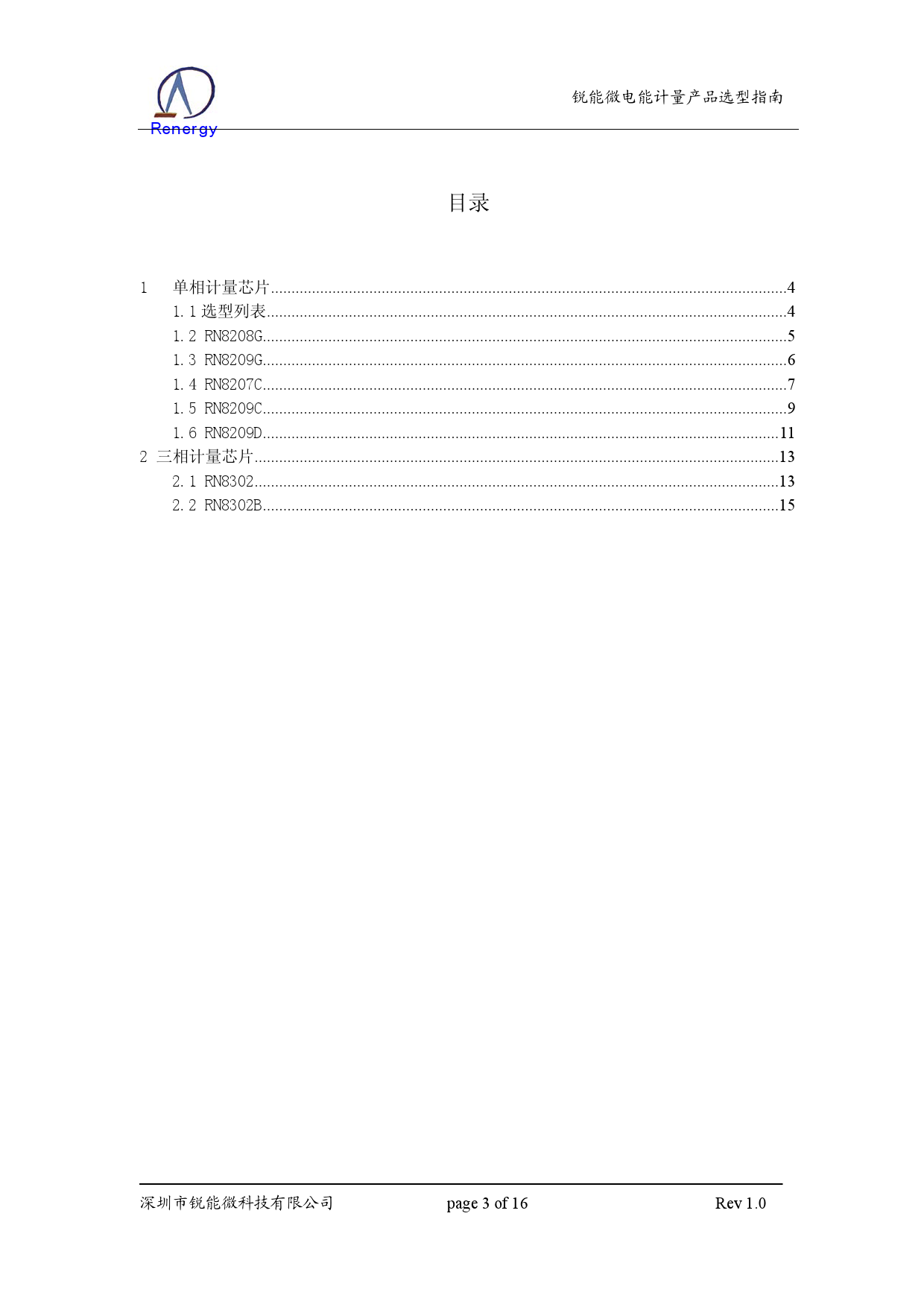 RN8302B_（锐能微）RN8302B中文资料_价格_PDF手册-立创电子商城