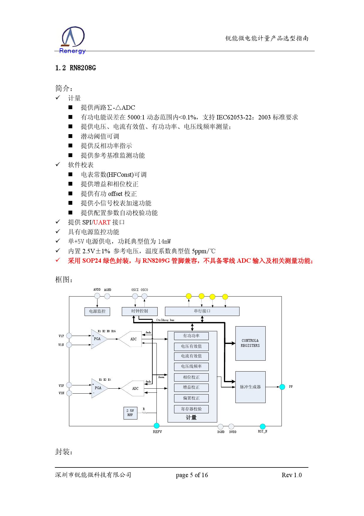 RN8302B_（锐能微）RN8302B中文资料_价格_PDF手册-立创电子商城