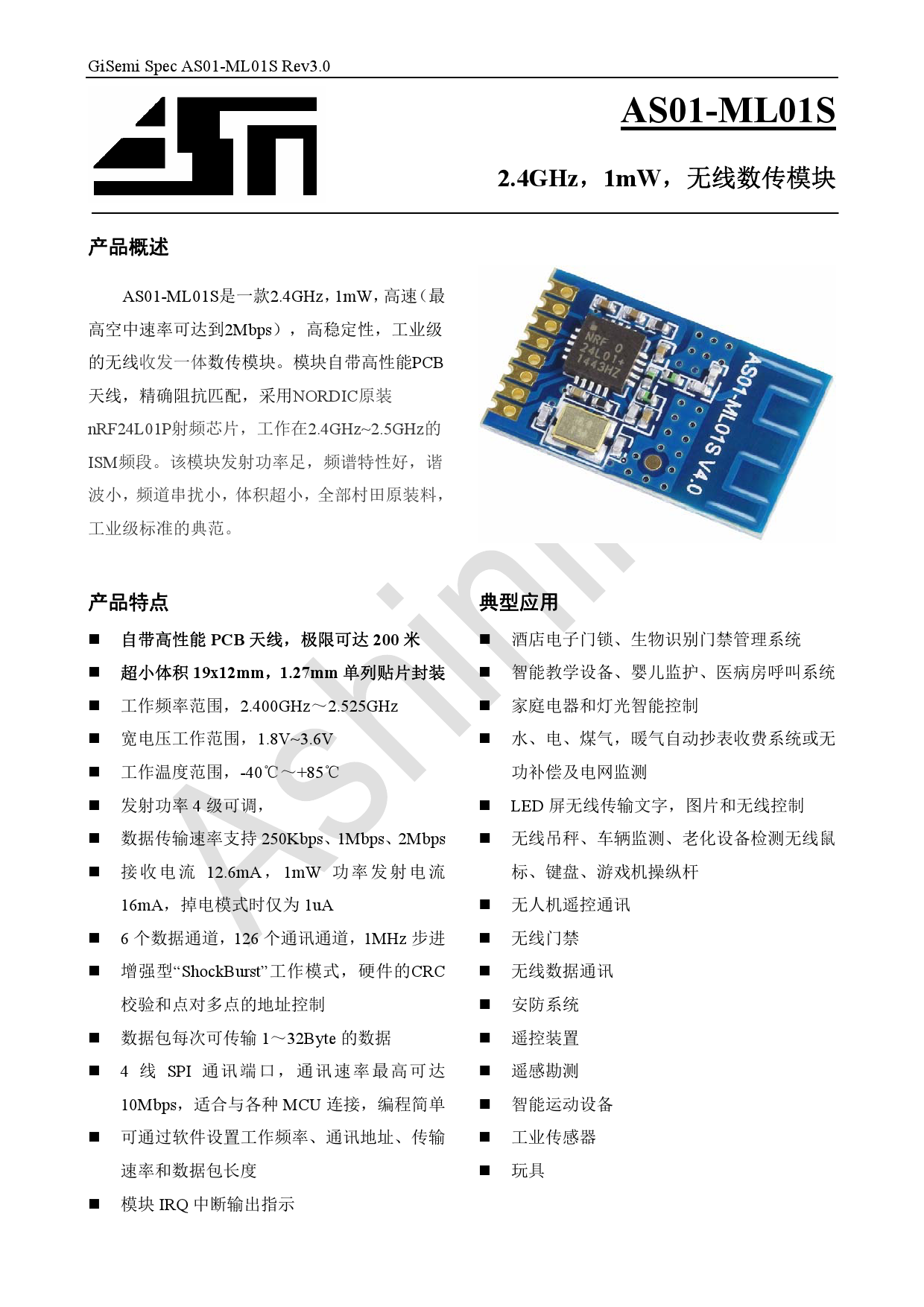 AS01-ML01S_（Ashining泽耀科技）AS01-ML01S中文资料_价格_PDF手册-立创电子商城