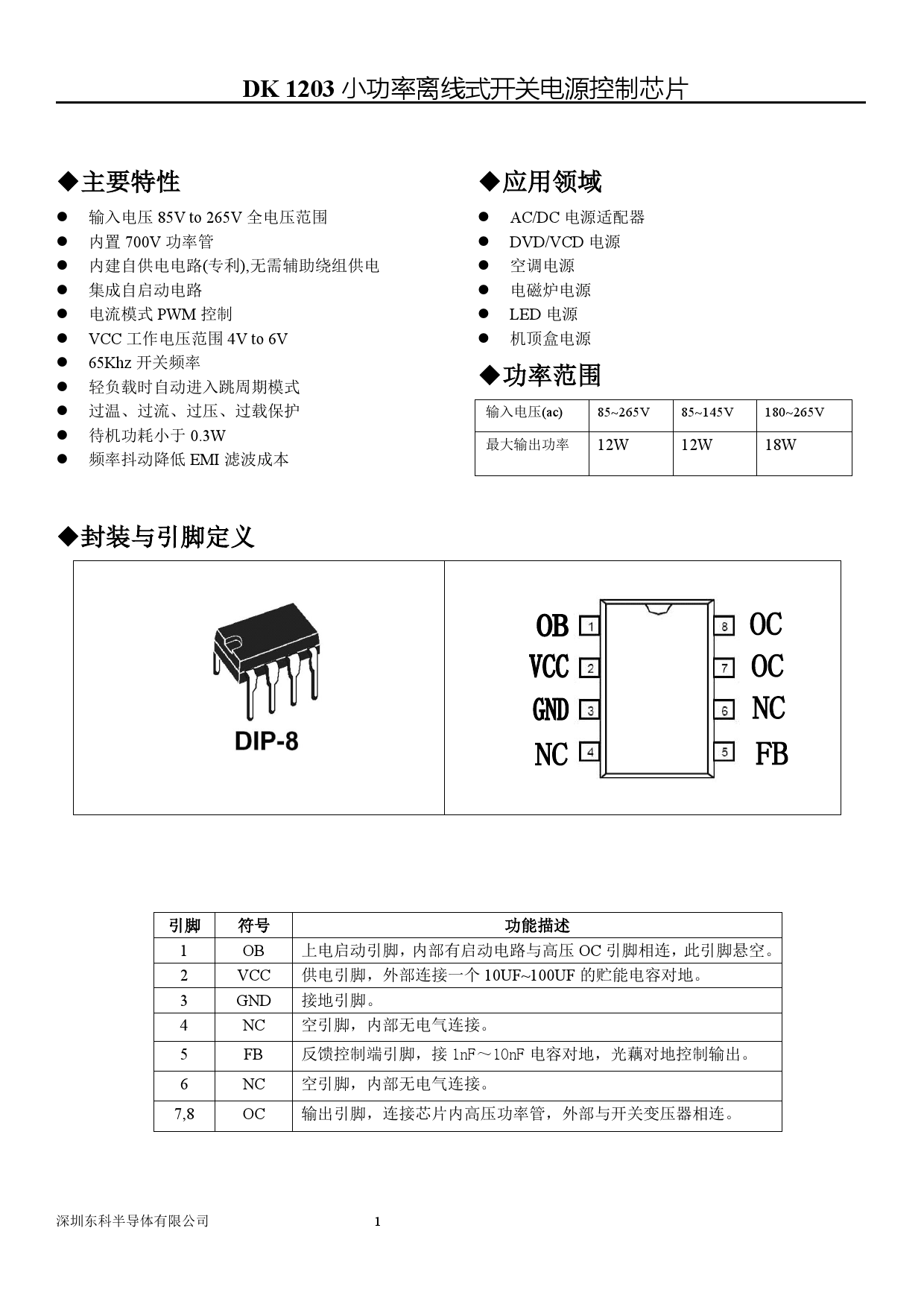 dk1203电路图,dk124电源电路图,dk1203应用电路图(第3页)_大山谷图库