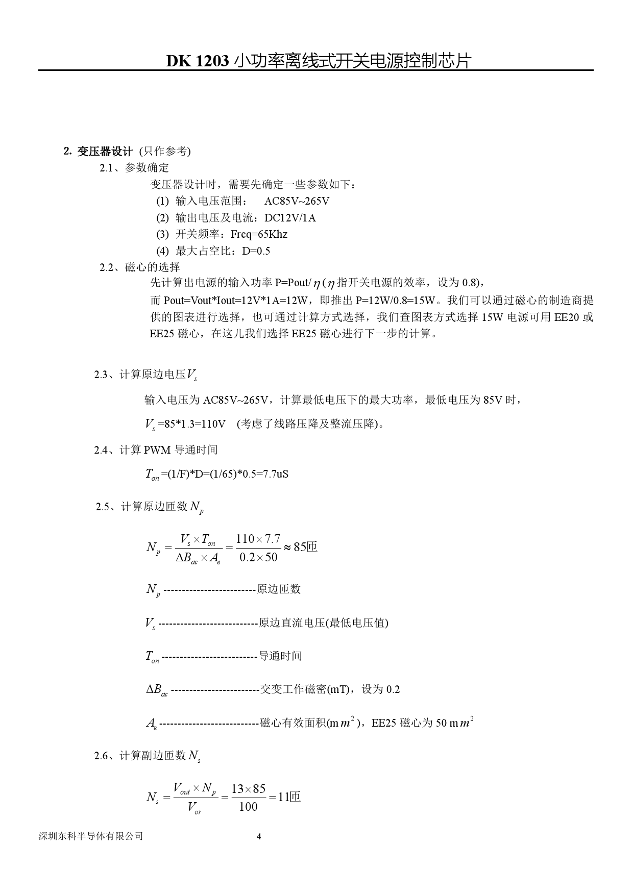 DK1203_（DK(东科半导体)）DK1203中文资料_价格_PDF手册-立创电子商城