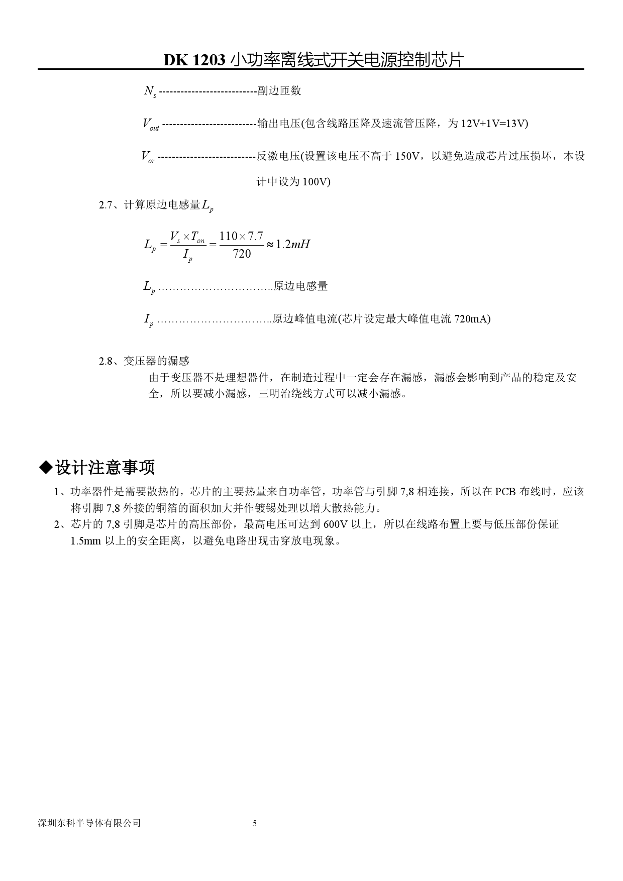 DK1203_（DK(东科半导体)）DK1203中文资料_价格_PDF手册-立创电子商城
