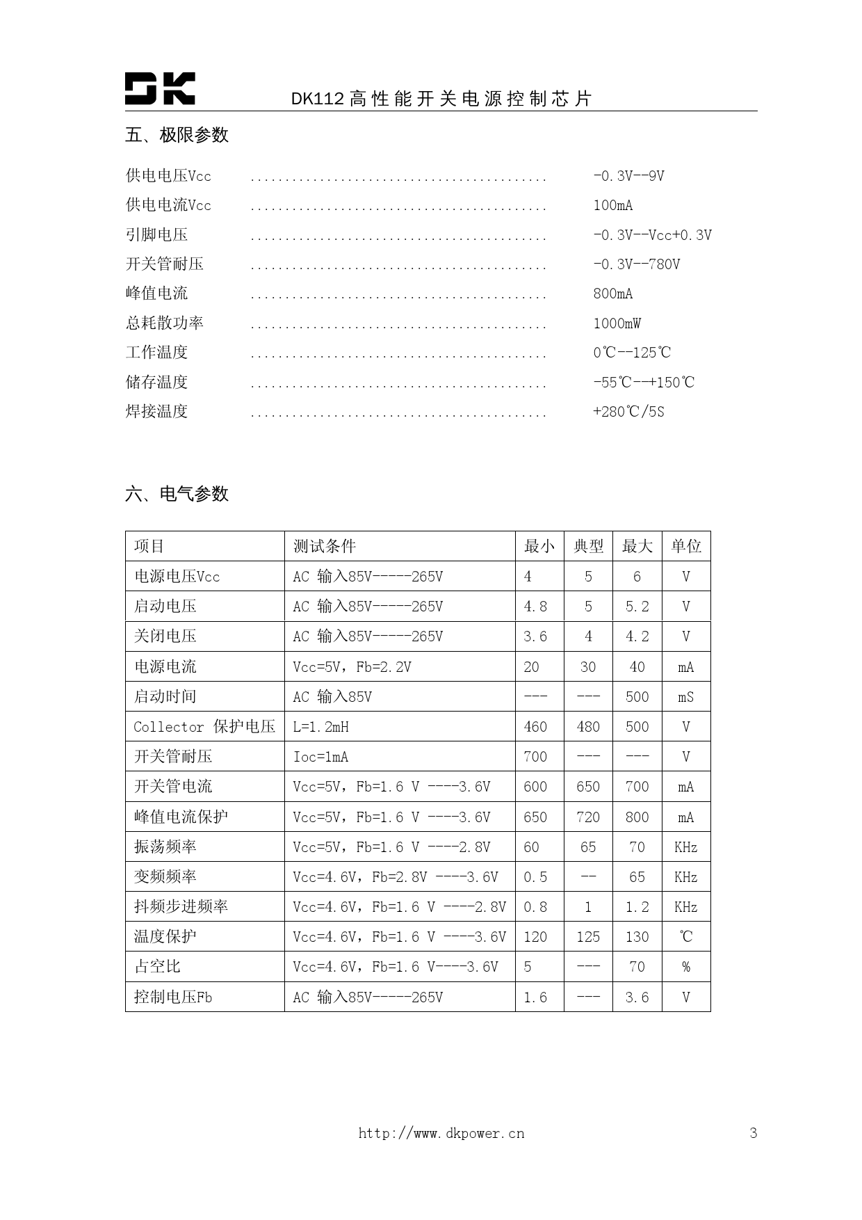 DK112_（DK(东科半导体)）DK112中文资料_价格_PDF手册-立创电子商城