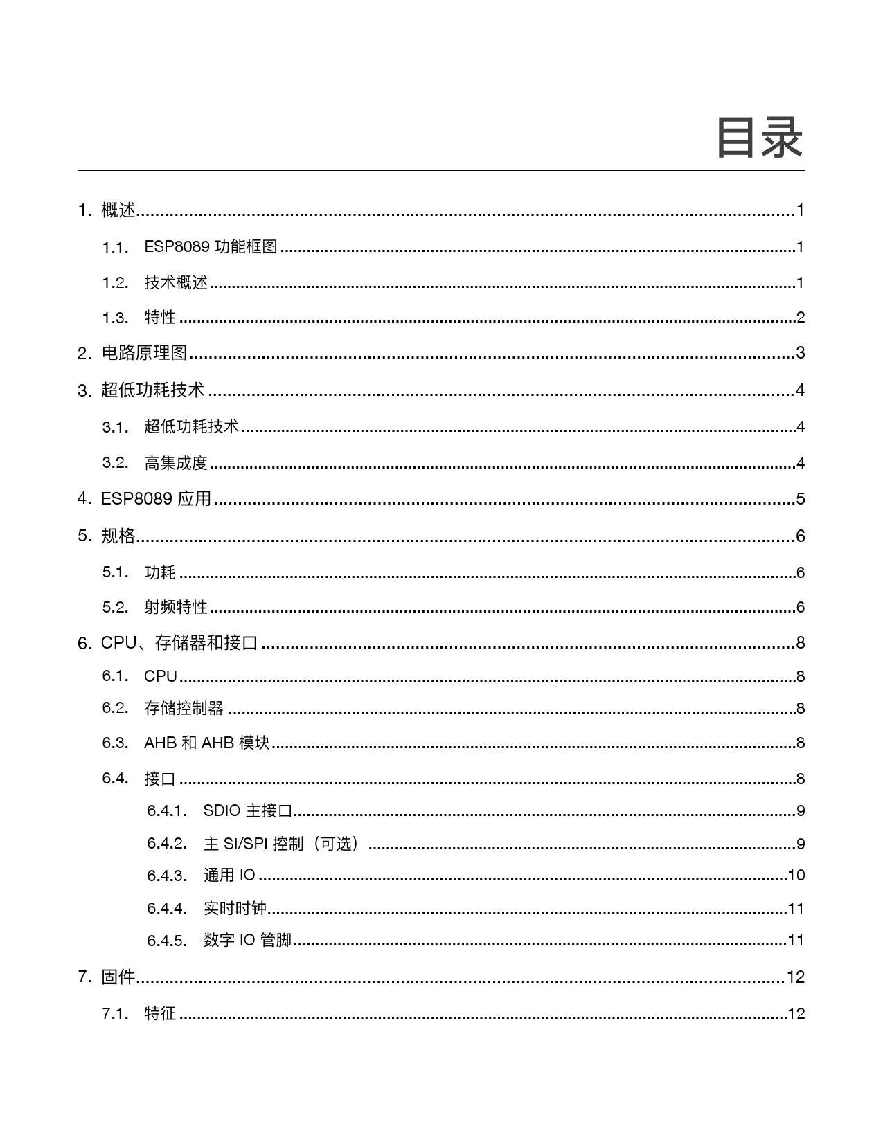 ESP8089_（ESPRESSIF 乐鑫）ESP8089中文资料_价格_PDF手册-立创电子商城