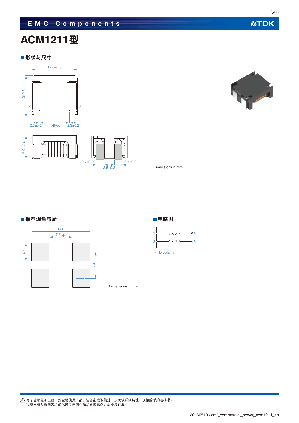 ACM1211-102-2PL-TL01_（TDK）ACM1211-102-2PL-TL01中文资料_价格_PDF手册-立创电子商城