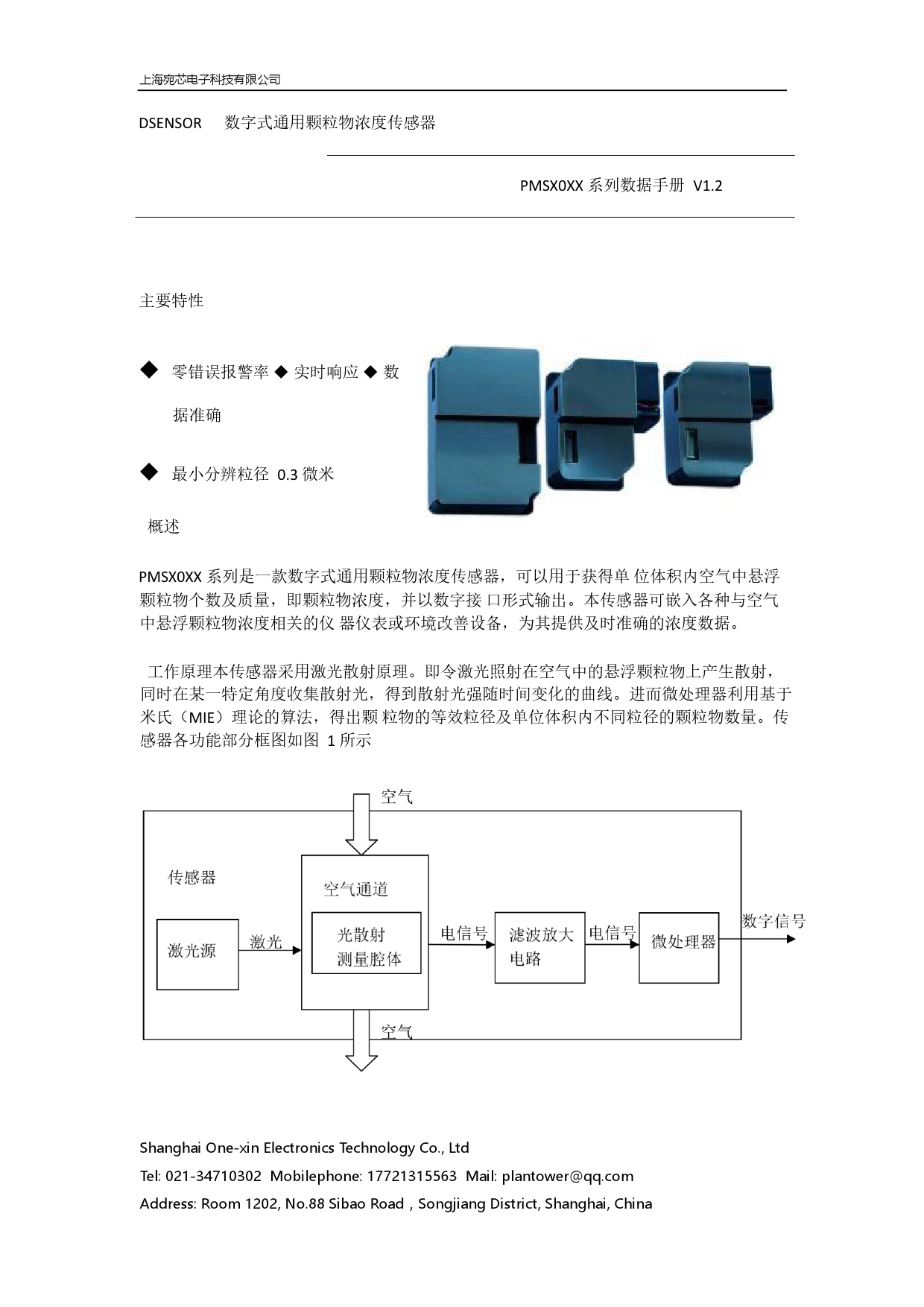 PMS3003_（PLANTOWER(攀藤)）PMS3003中文资料_价格_PDF手册-立创电子商城
