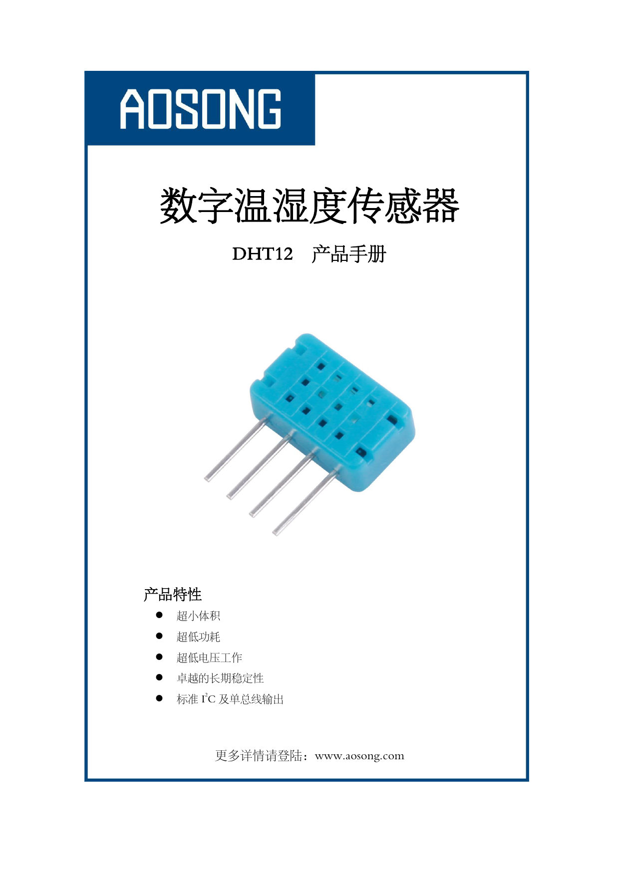 DHT12_（广州奥松）DHT12中文资料_价格_PDF手册-立创电子商城