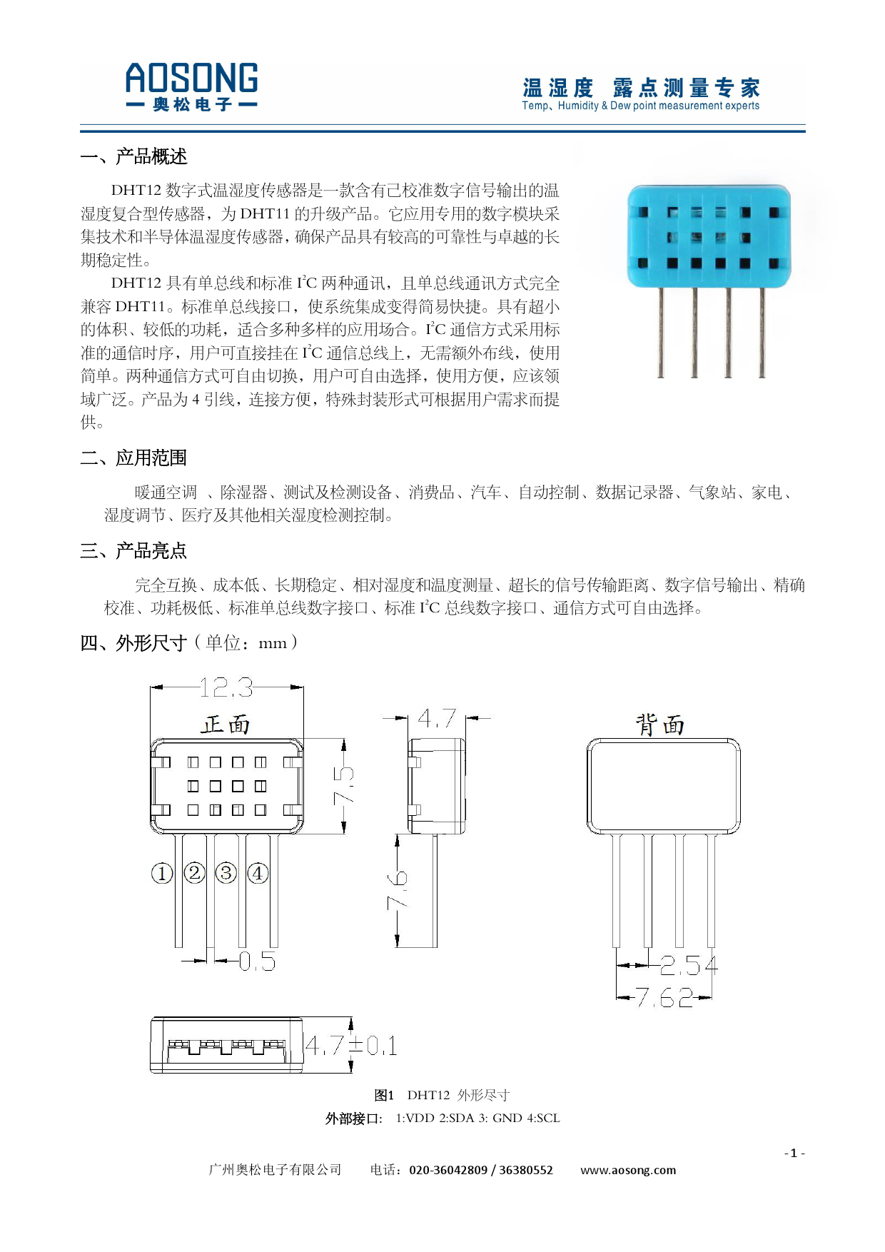 DHT12_（广州奥松）DHT12中文资料_价格_PDF手册-立创电子商城