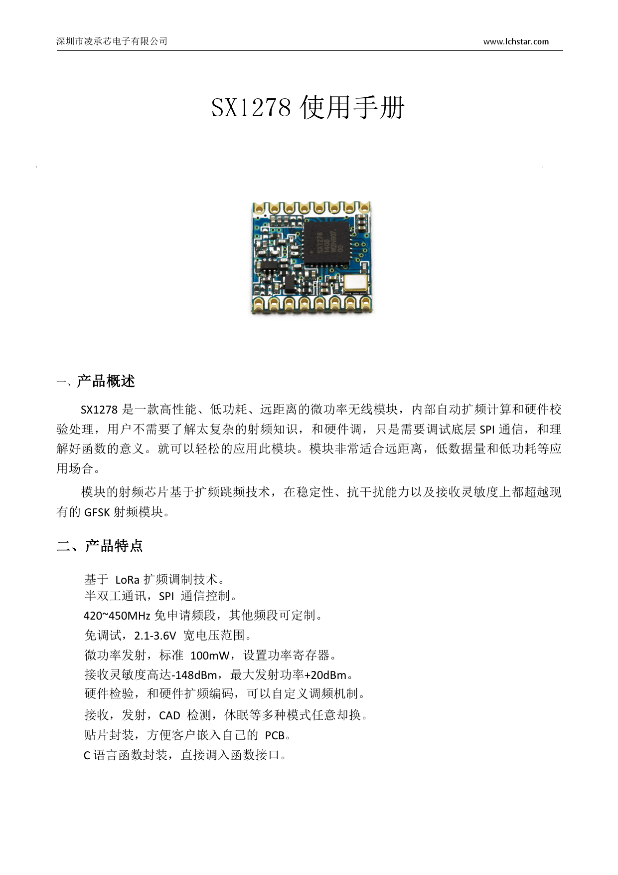SX1278_（LCX(凌承芯)）SX1278中文资料_价格_PDF手册-立创电子商城