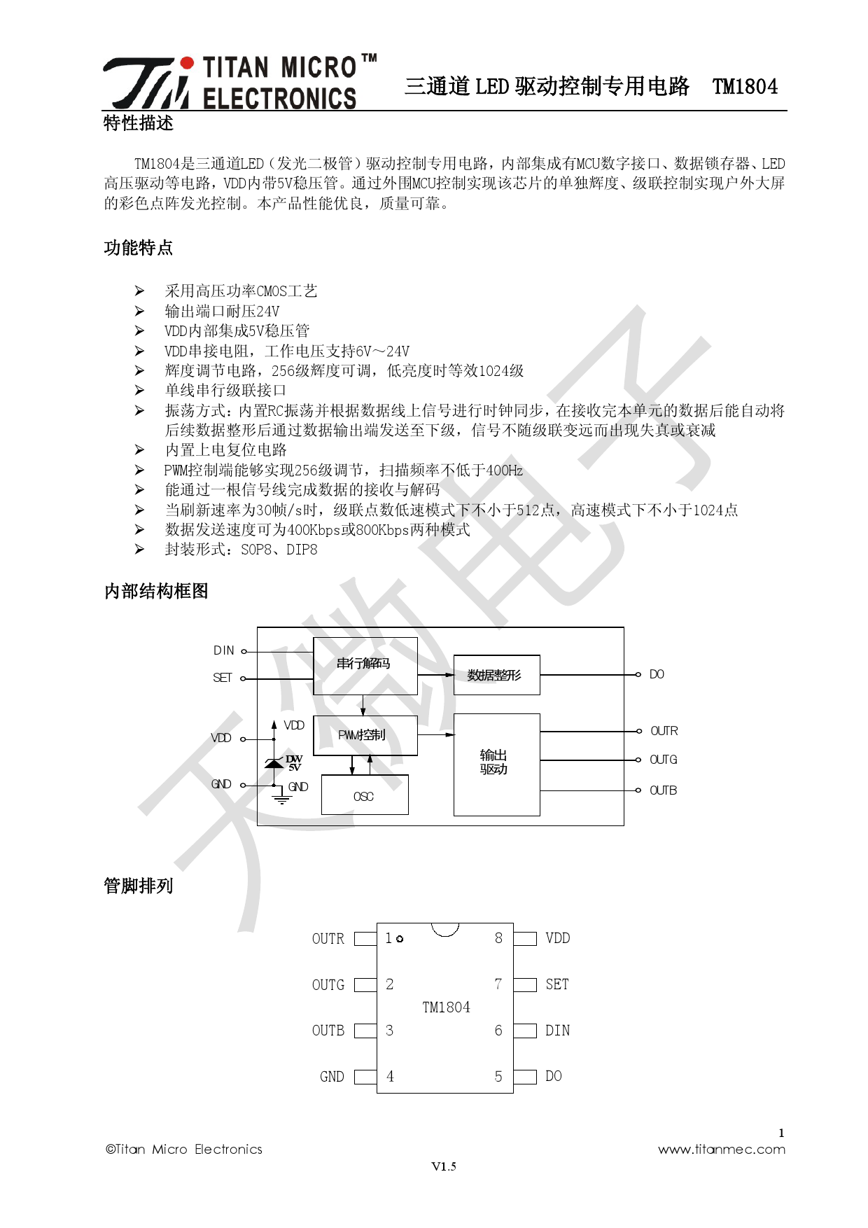 TM1804_（TM(天微)）TM1804中文资料_价格_PDF手册-立创电子商城