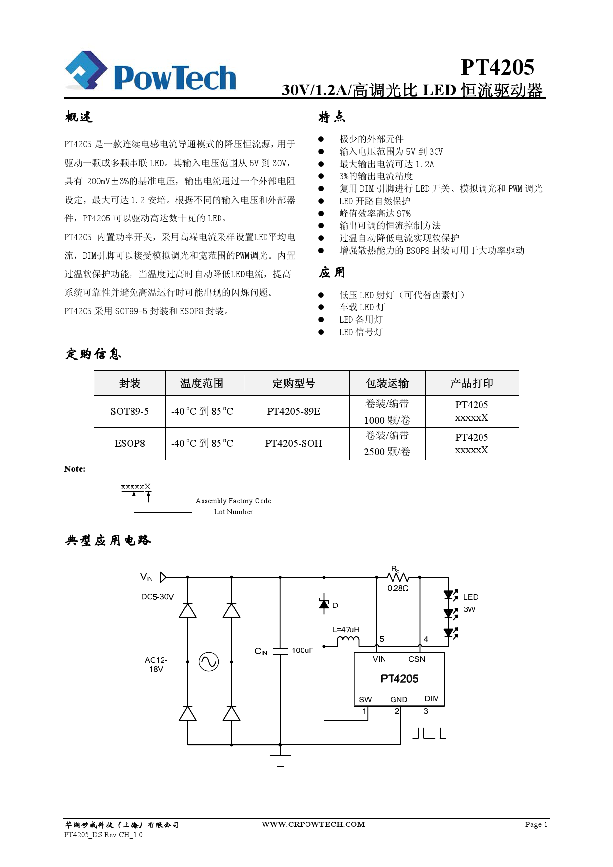 PT4205_（PowTech(华润矽威)）PT4205中文资料_价格_PDF手册-立创电子商城