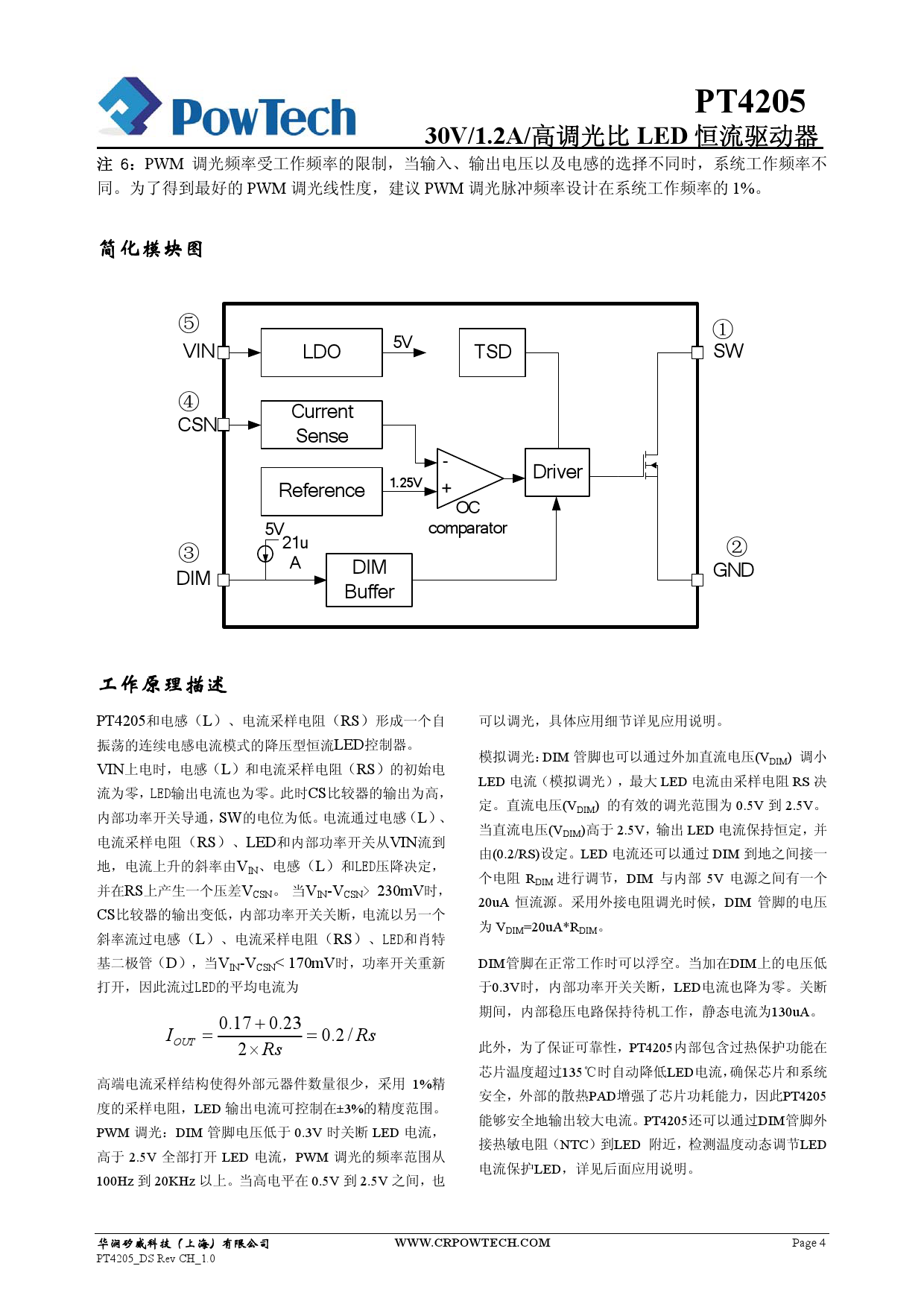 PT4205_（PowTech(华润矽威)）PT4205中文资料_价格_PDF手册-立创电子商城