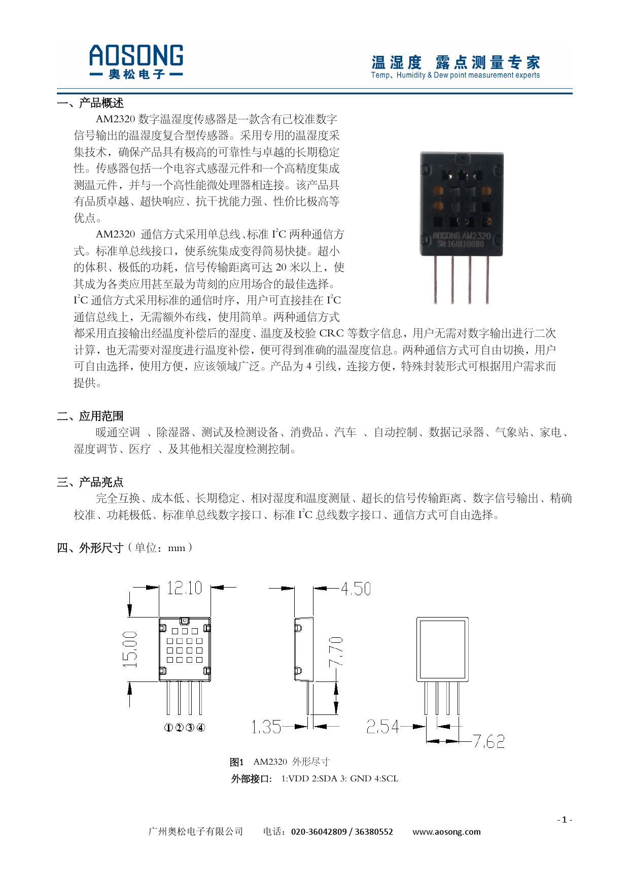 AM2320_（广州奥松）AM2320中文资料_价格_PDF手册-立创电子商城