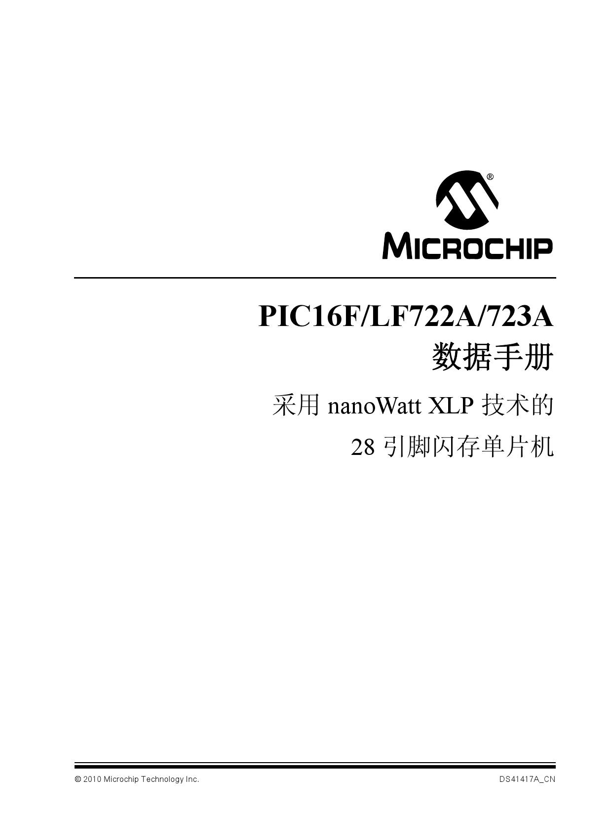 PIC16F723A-I/SS_（MICROCHIP(美国微芯)）PIC16F723A-I/SS中文资料_价格_PDF手册-立创电子商城