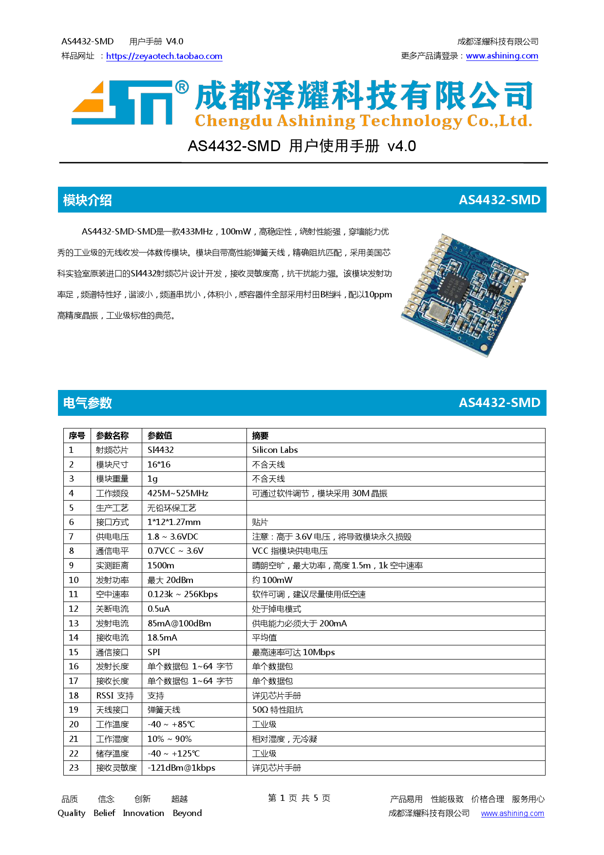 AS4432-SMD_（Ashining(泽耀科技)）AS4432-SMD中文资料_价格_PDF手册-立创电子商城
