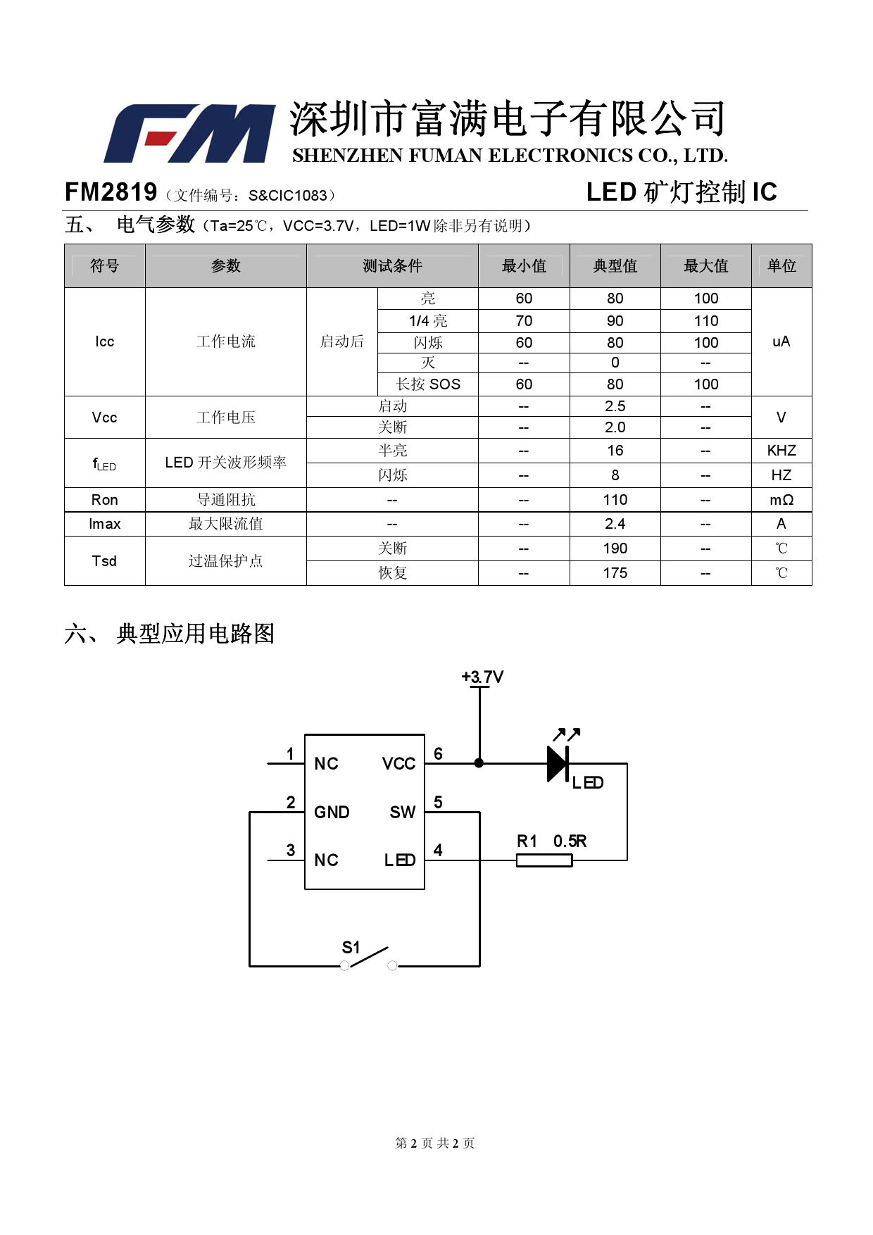FM2819_（FM(富满)）FM2819中文资料_价格_PDF手册-立创电子商城
