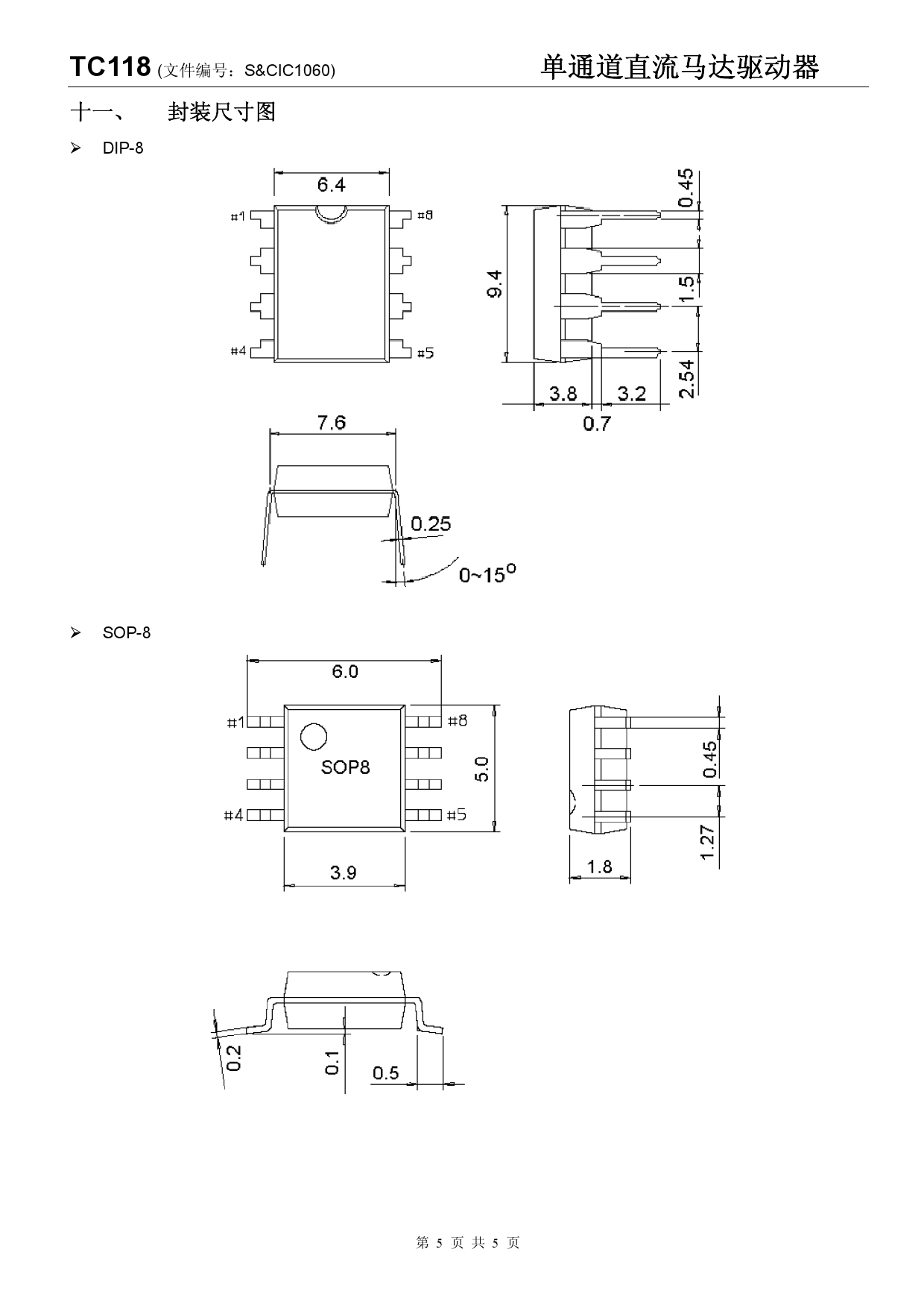 TC118S_（FM富满）TC118S中文资料_价格_PDF手册-立创电子商城