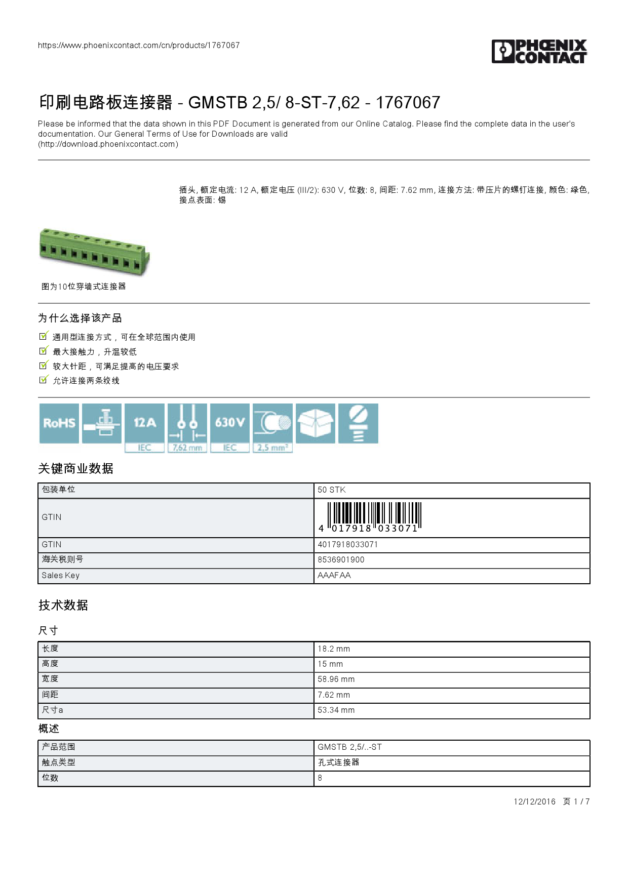 1767067_（Phoenix Contact(菲尼克斯)）1767067中文资料_价格_PDF手册-立创电子商城