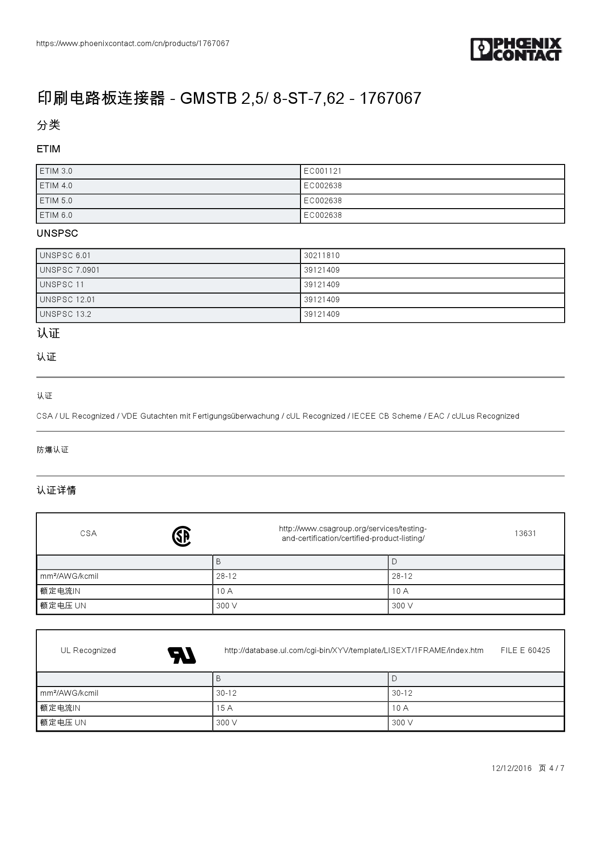 1767067_（Phoenix Contact(菲尼克斯)）1767067中文资料_价格_PDF手册-立创电子商城