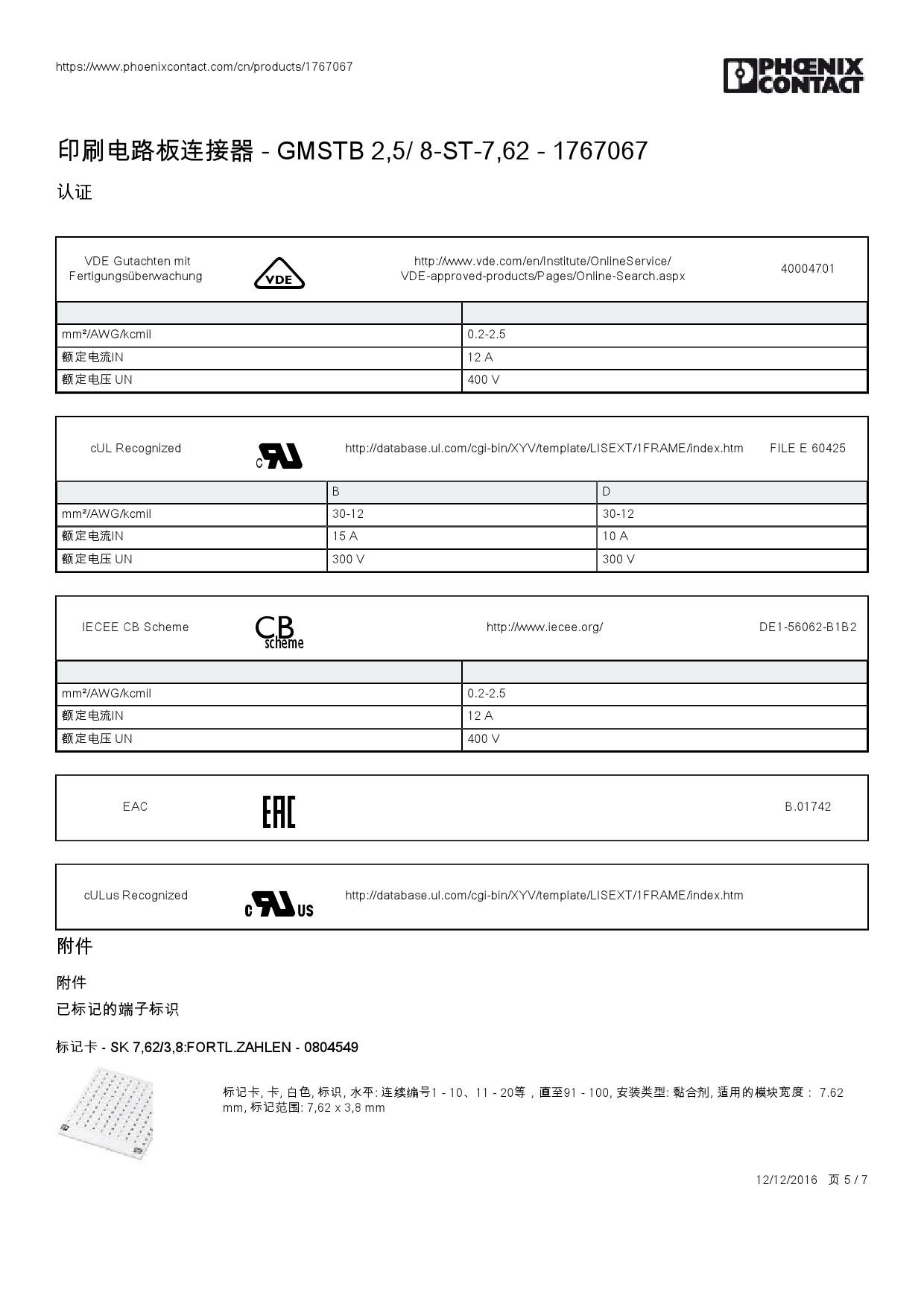 1767067_（Phoenix Contact(菲尼克斯)）1767067中文资料_价格_PDF手册-立创电子商城