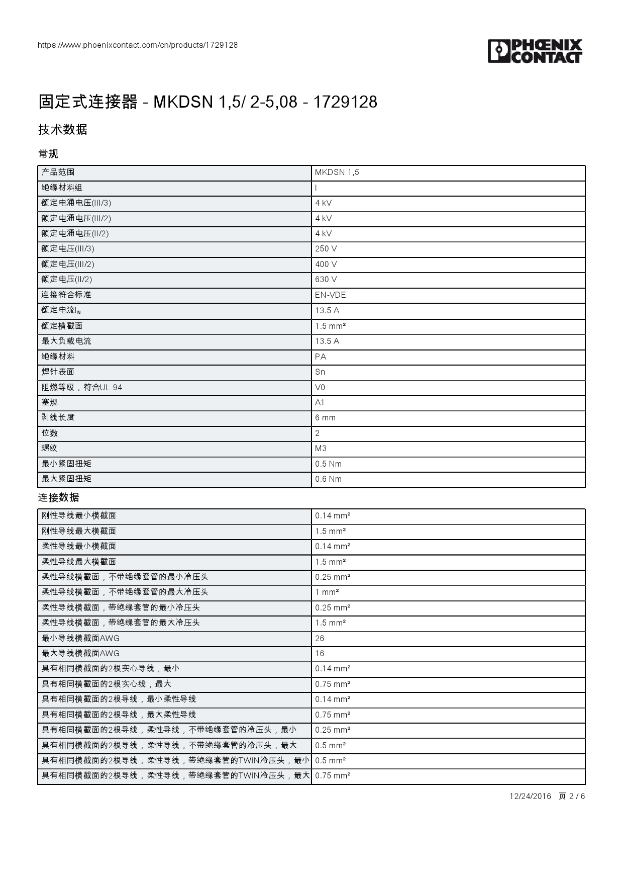 1729128_（Phoenix Contact(菲尼克斯)）1729128中文资料_价格_PDF手册-立创电子商城