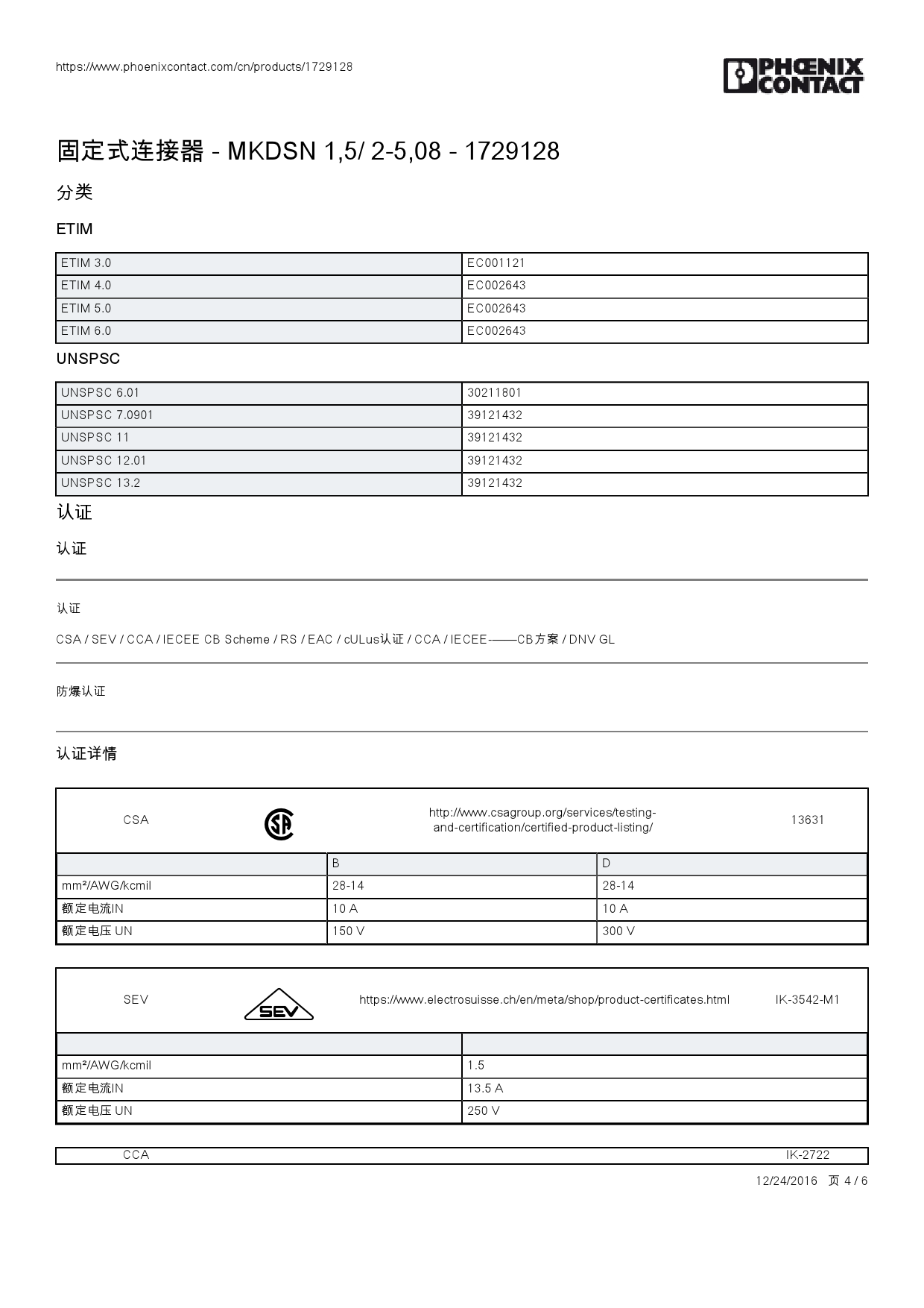 1729128_（Phoenix Contact(菲尼克斯)）1729128中文资料_价格_PDF手册-立创电子商城