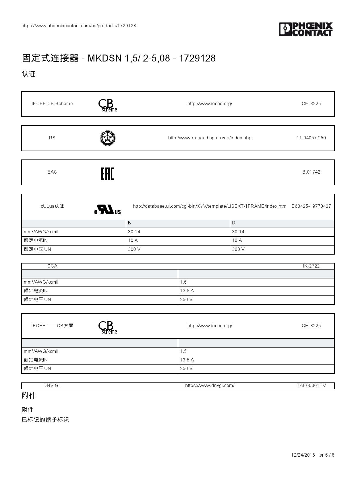 1729128_（Phoenix Contact(菲尼克斯)）1729128中文资料_价格_PDF手册-立创电子商城