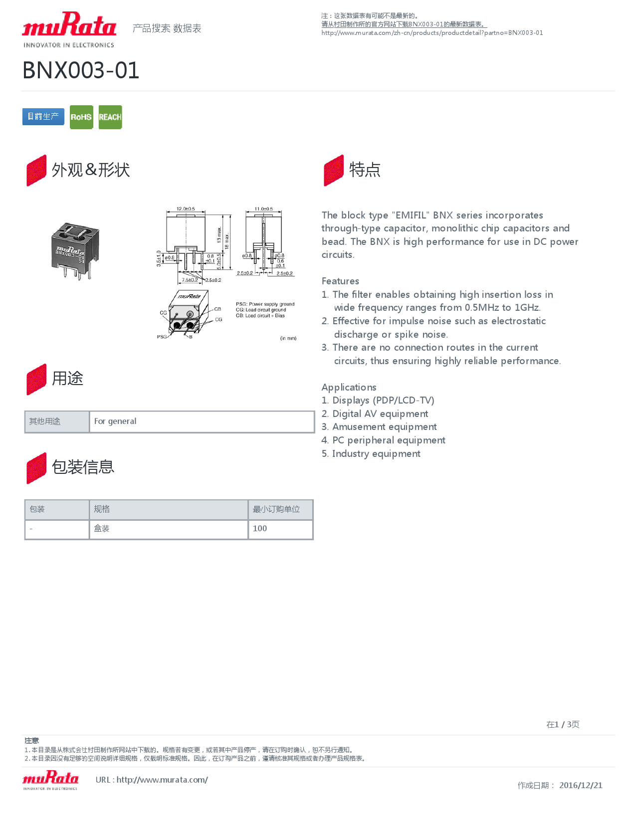 BNX003-01_（muRata(村田)）BNX003-01中文资料_价格_PDF手册-立创电子商城