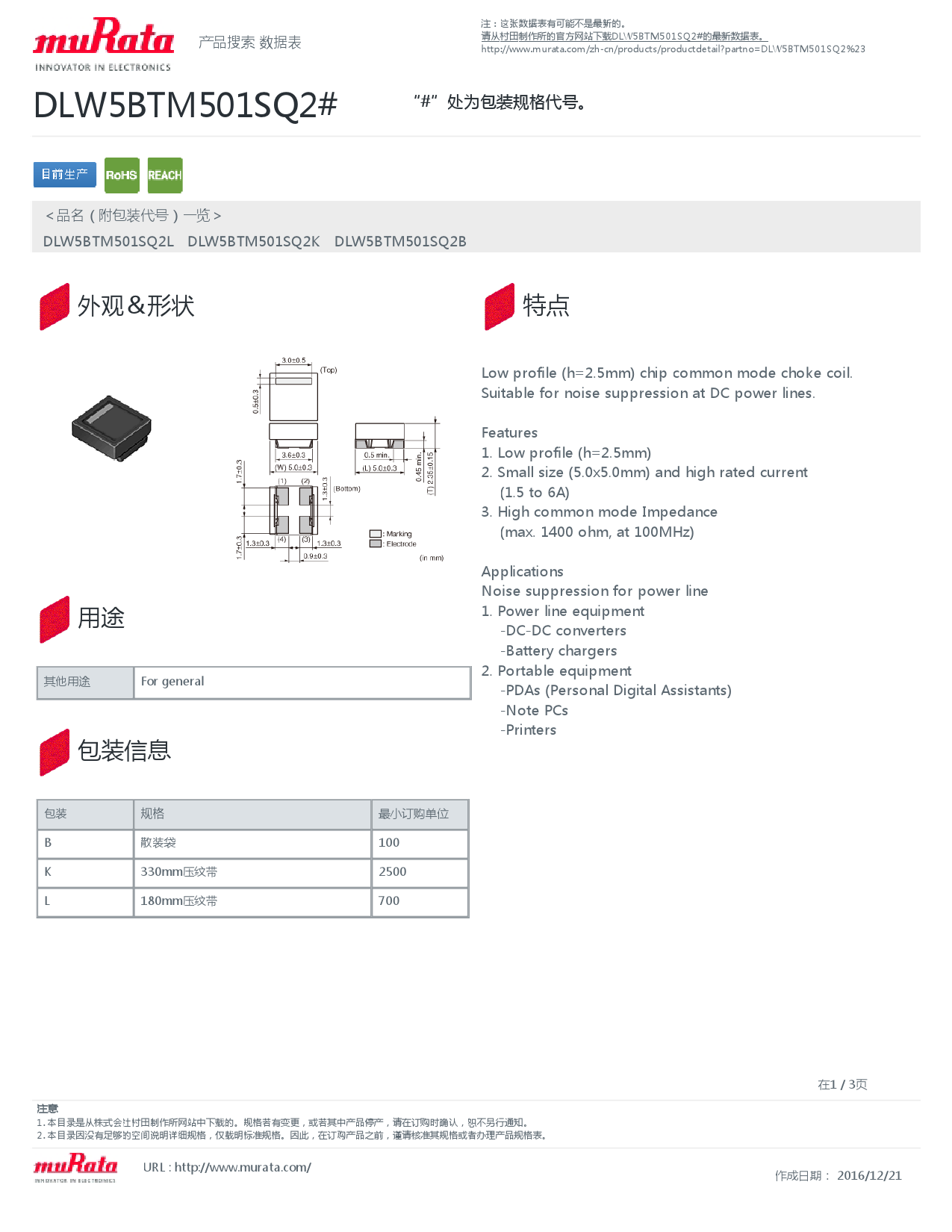 DLW5BTM501SQ2L_（muRata(村田)）DLW5BTM501SQ2L中文资料_价格_PDF手册-立创电子商城