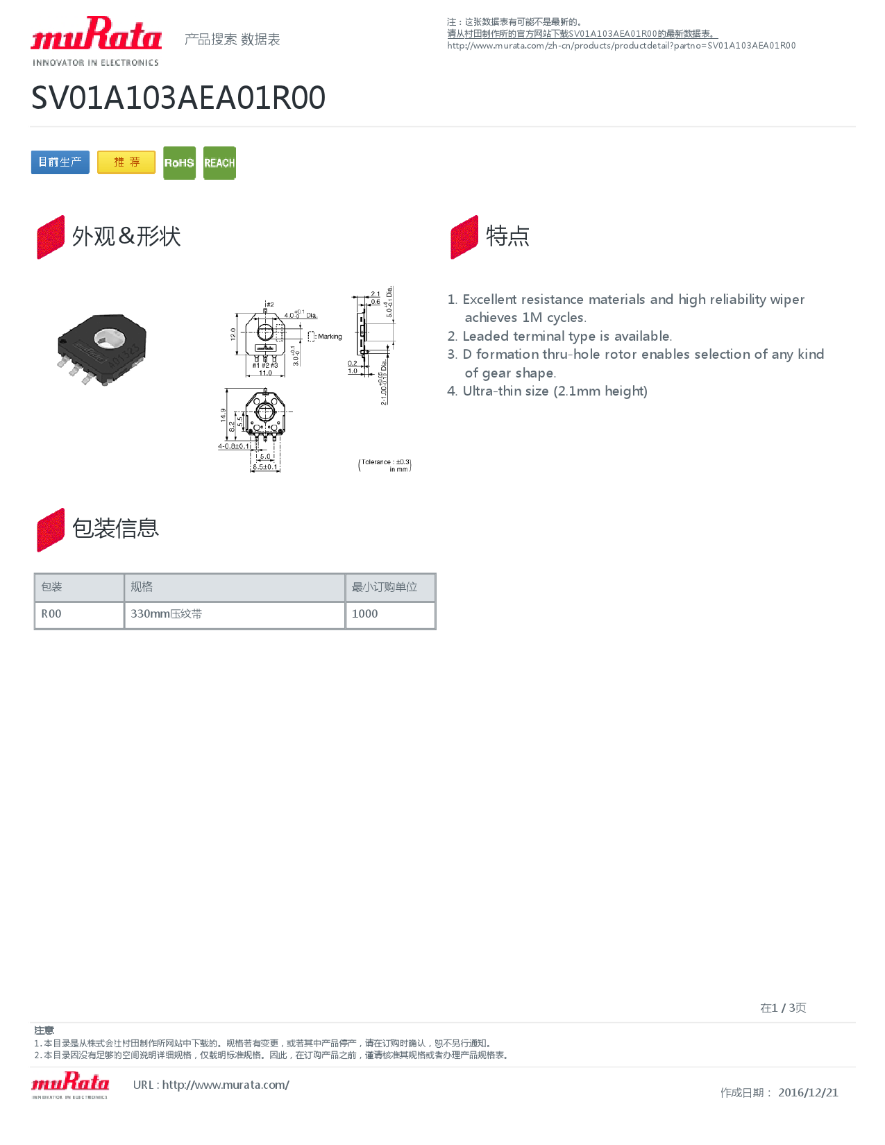 SV01A103AEA01R00_（muRata(村田)）SV01A103AEA01R00中文资料_价格_PDF手册-立创电子商城