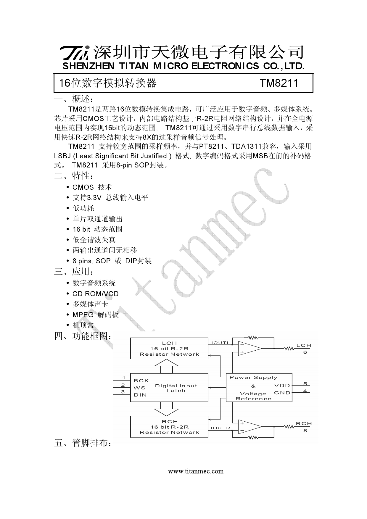 TM8211_（TM(天微)）TM8211中文资料_价格_PDF手册-立创电子商城