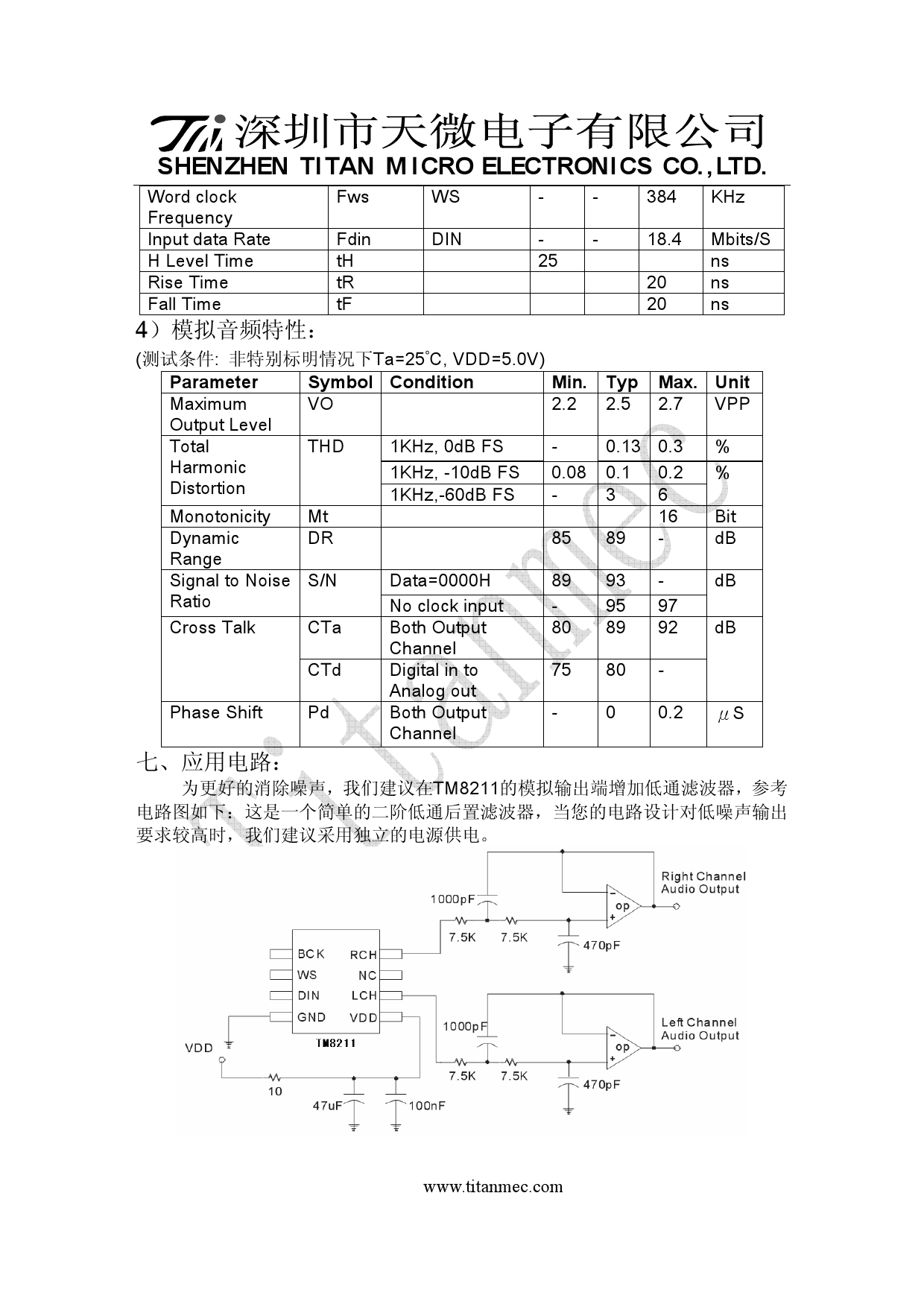 TM8211_（TM(天微)）TM8211中文资料_价格_PDF手册-立创电子商城
