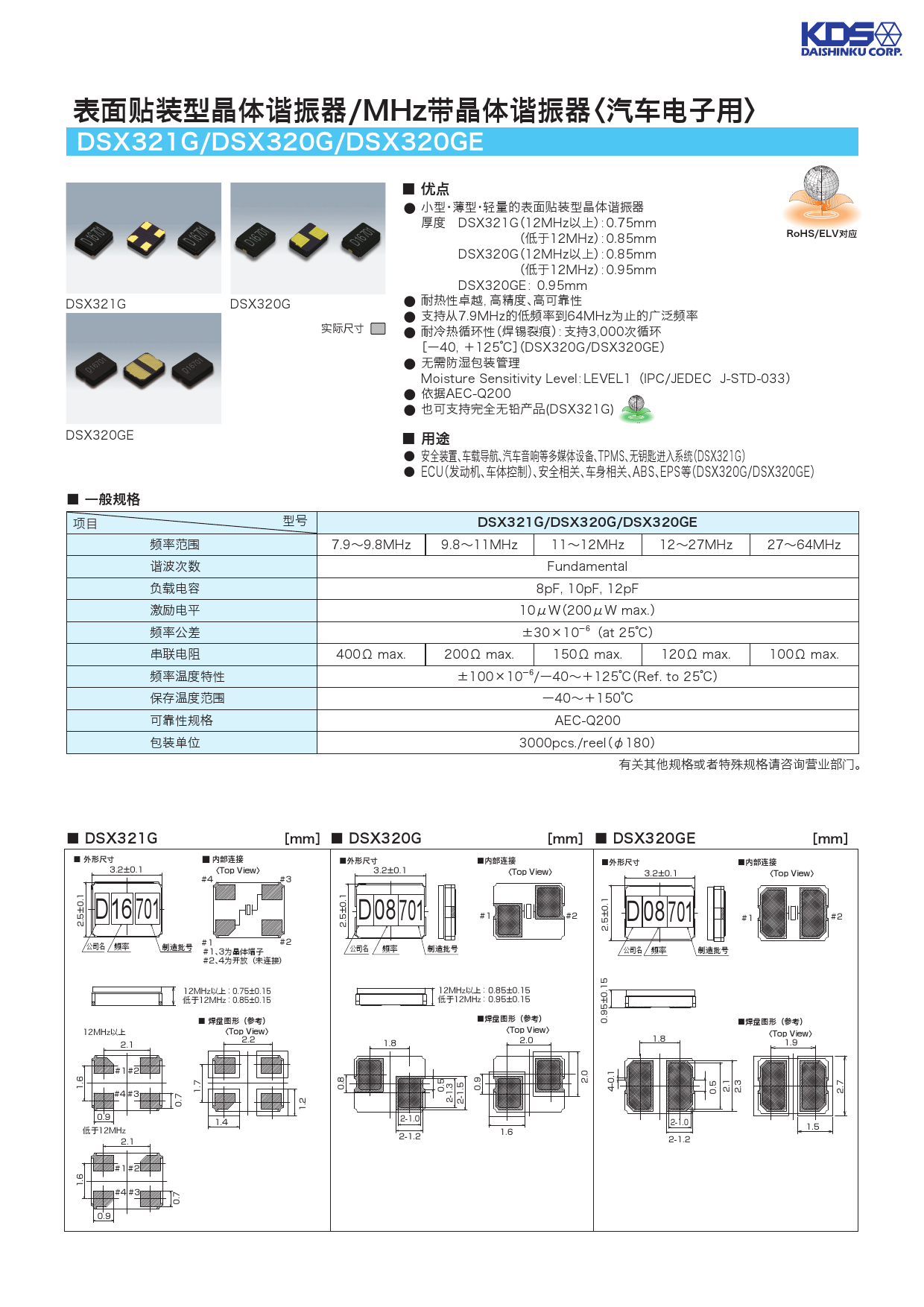 DSX321G 12MHz_（KDS大真空）DSX321G 12MHz中文资料_价格_PDF手册-立创电子商城