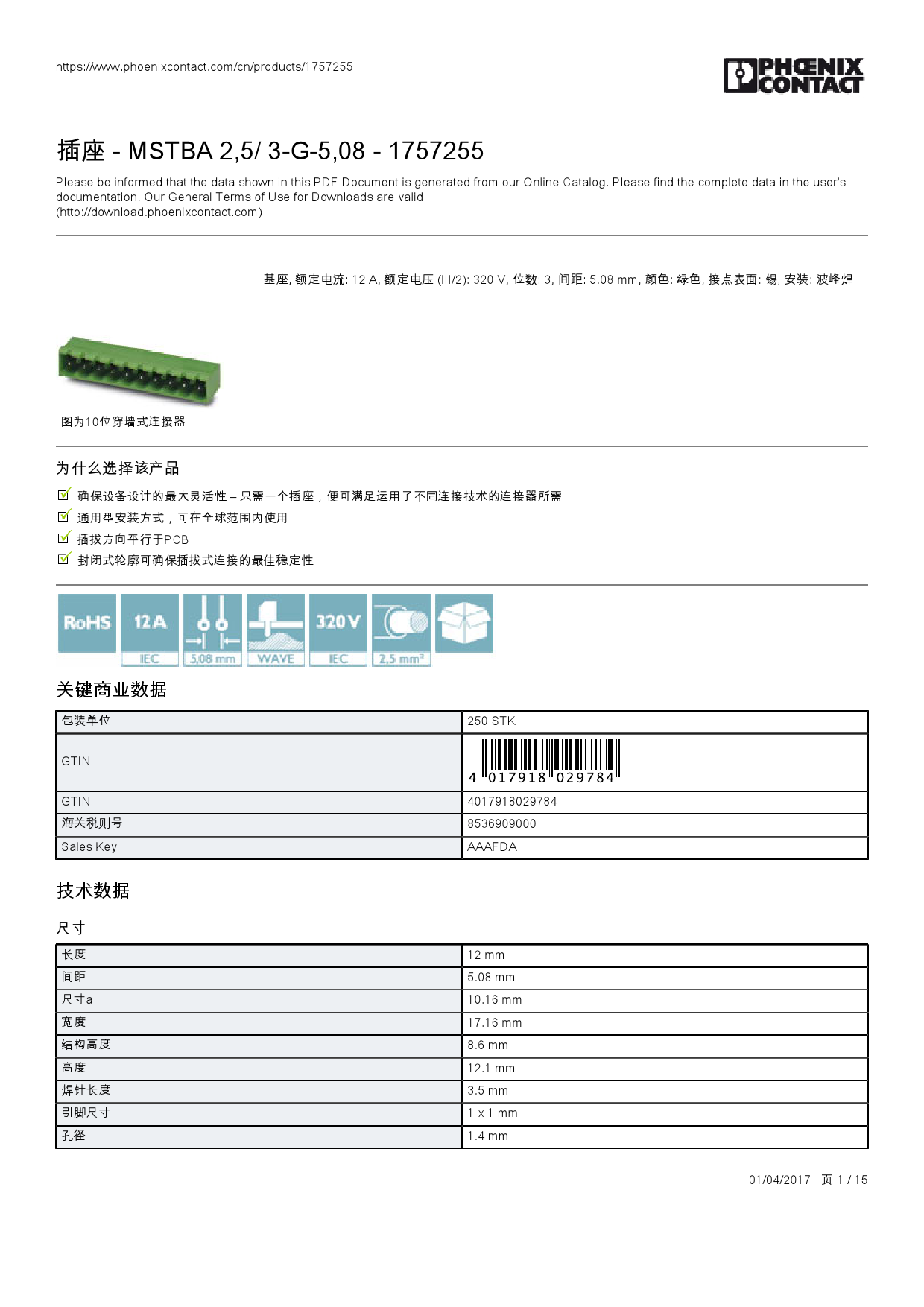 1757255_（Phoenix Contact(菲尼克斯)）1757255中文资料_价格_PDF手册-立创电子商城