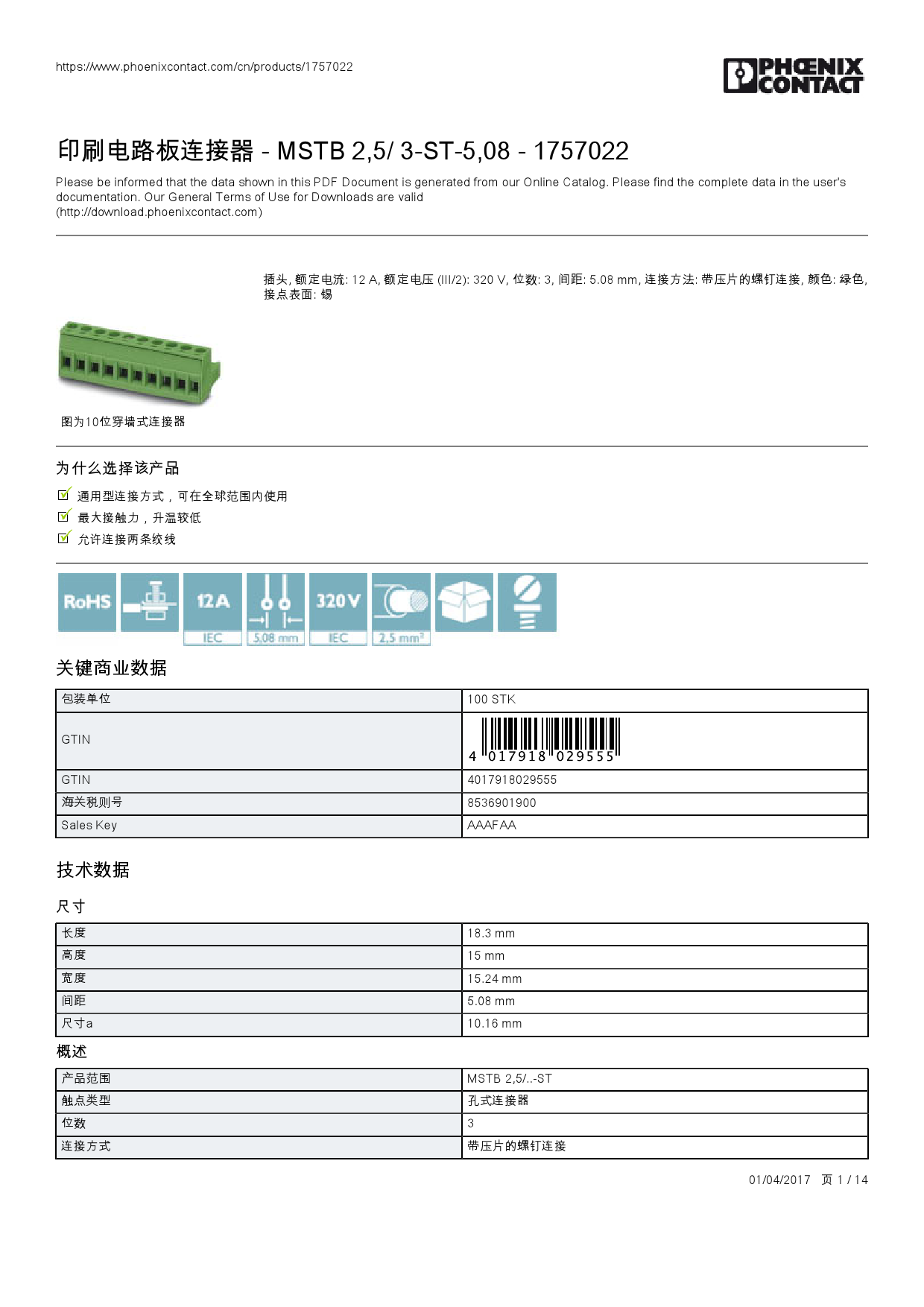 1757022_（Phoenix Contact(菲尼克斯)）1757022中文资料_价格_PDF手册-立创电子商城