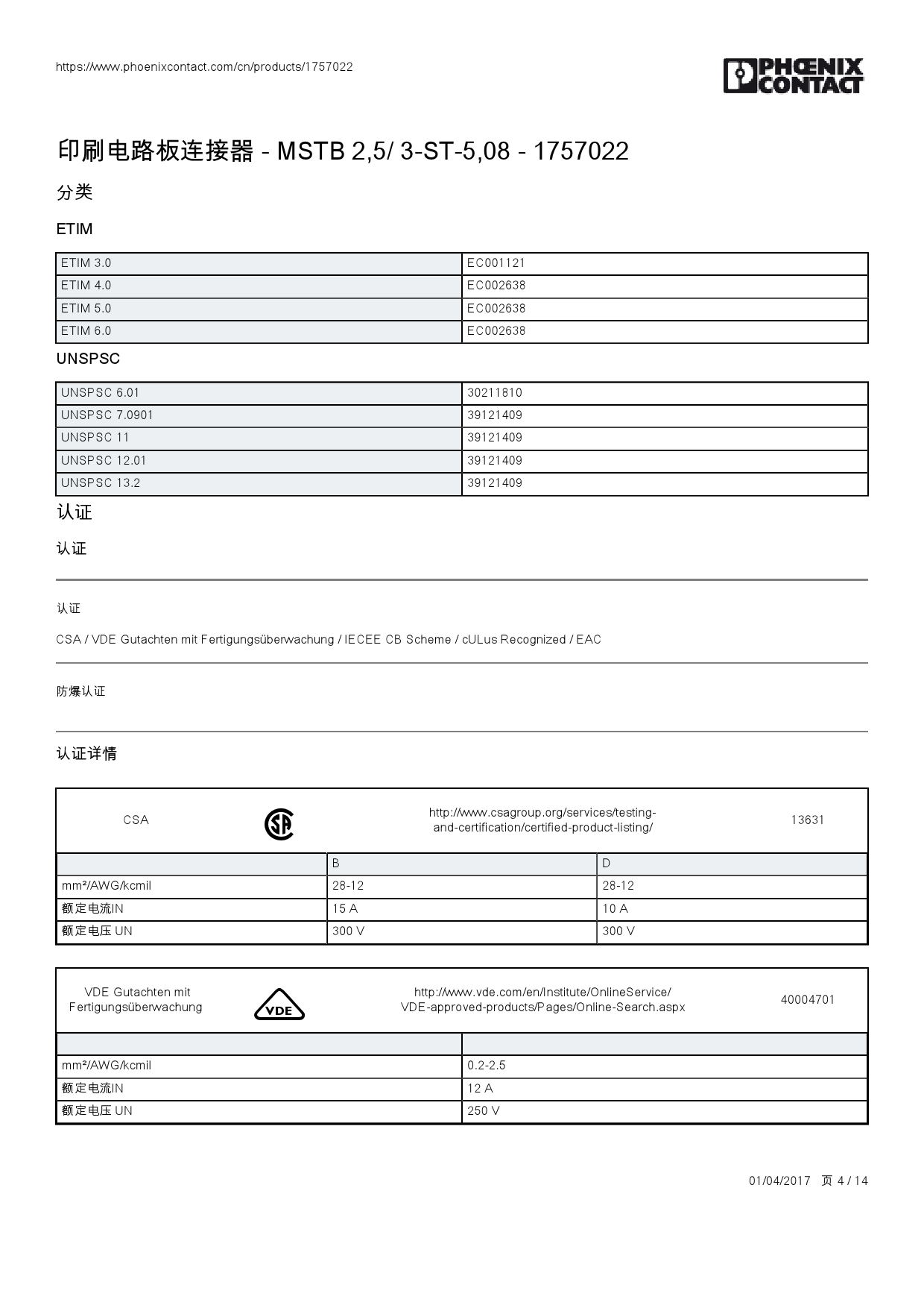 1757022_（Phoenix Contact(菲尼克斯)）1757022中文资料_价格_PDF手册-立创电子商城