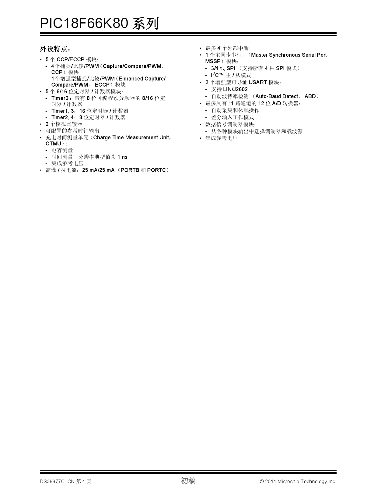 PIC18F45K80-I/PT_（MICROCHIP(美国微芯)）PIC18F45K80-I/PT中文资料_价格_PDF手册-立创电子商城