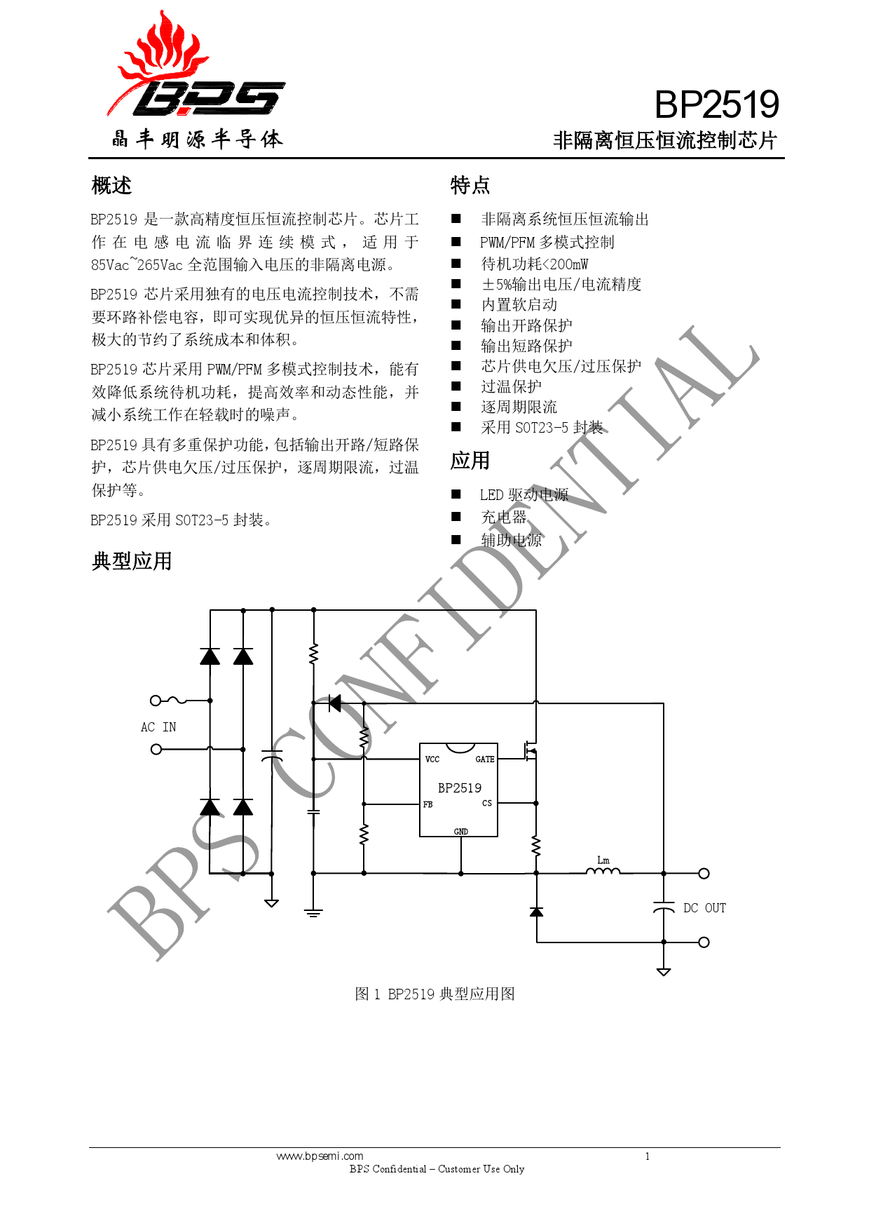 BP2519_（BPS(上海晶丰明源)）BP2519中文资料_价格_PDF手册-立创电子商城