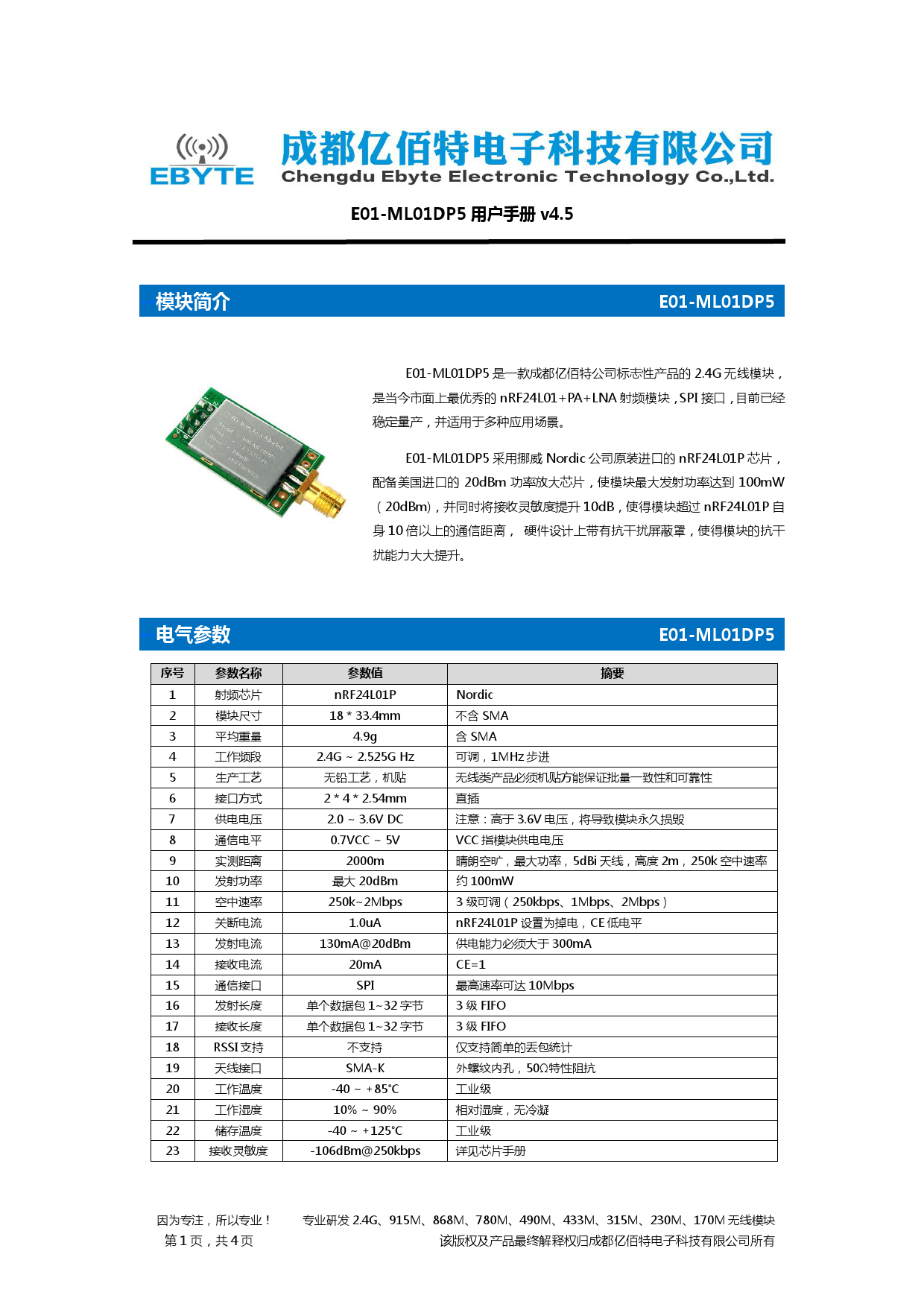 E01-ML01DP5_（EBYTE(亿佰特)）E01-ML01DP5中文资料_价格_PDF手册-立创电子商城