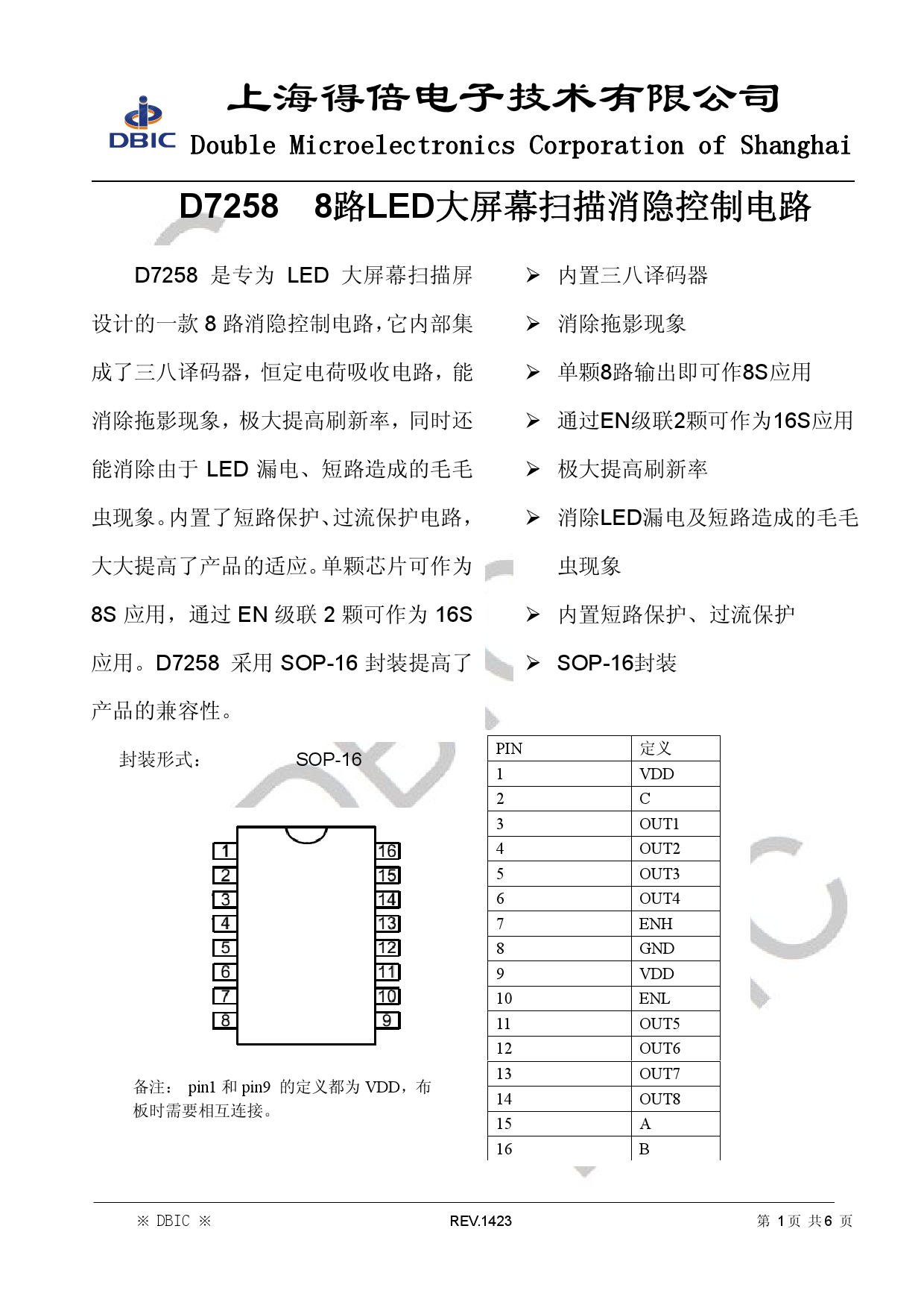 D7258_（DBIC(得倍)）D7258中文资料_价格_PDF手册-立创电子商城