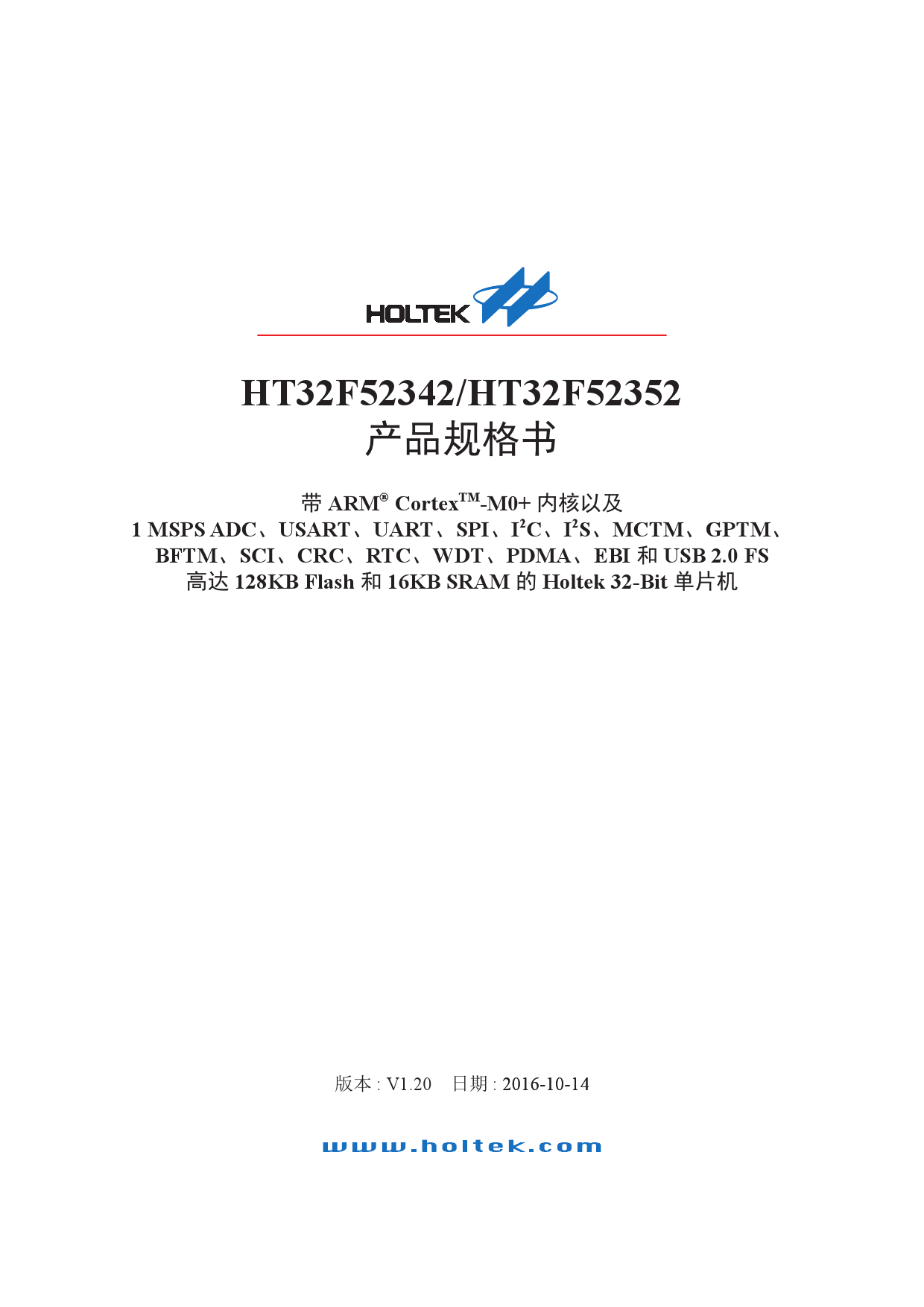 HT32F52352_（HOLTEK(合泰/盛群)）HT32F52352中文资料_价格_PDF手册-立创电子商城