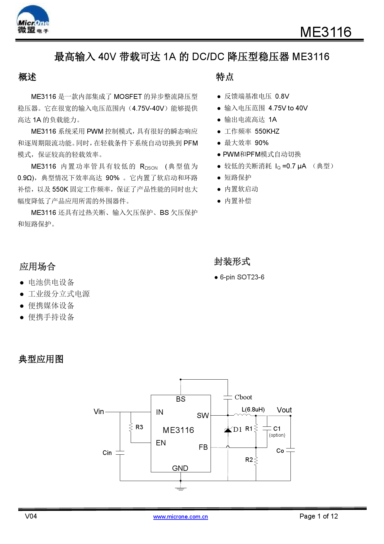 ME3116AM6G_（MICRONE(南京微盟)）ME3116AM6G中文资料_价格_PDF手册-立创电子商城