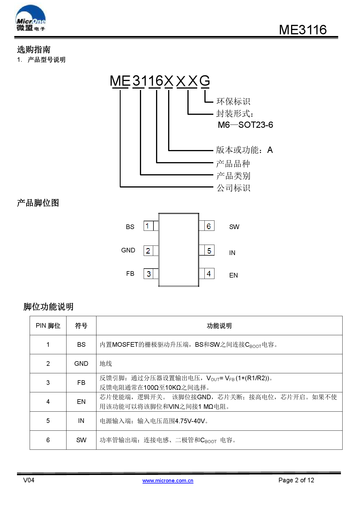 ME3116AM6G_（MICRONE(南京微盟)）ME3116AM6G中文资料_价格_PDF手册-立创电子商城