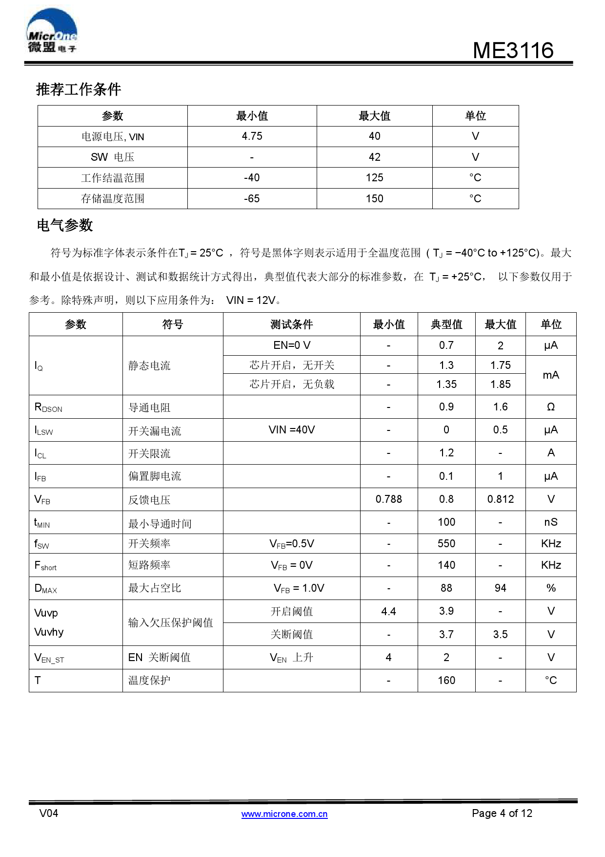 ME3116AM6G_（MICRONE(南京微盟)）ME3116AM6G中文资料_价格_PDF手册-立创电子商城