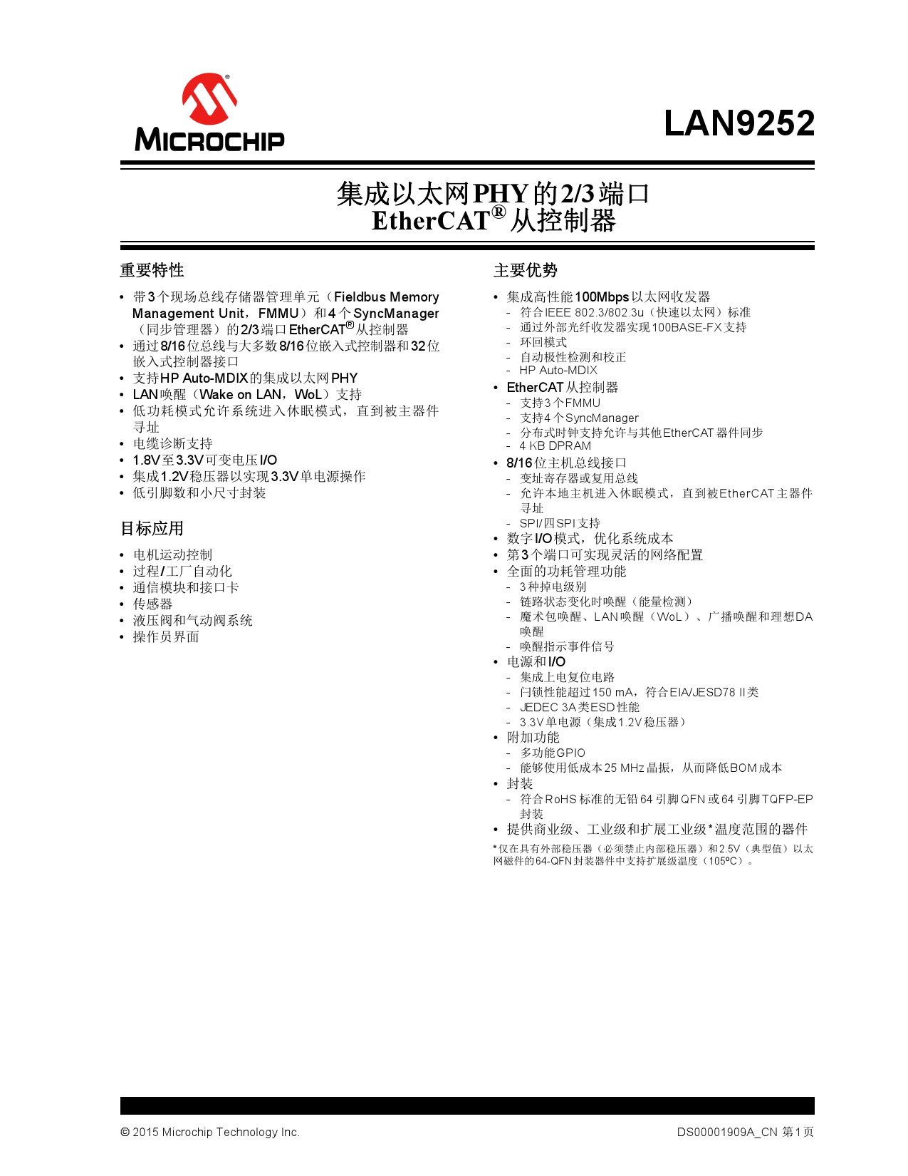 LAN9252/PT_（MICROCHIP(美国微芯)）LAN9252/PT中文资料_价格_PDF手册-立创电子商城