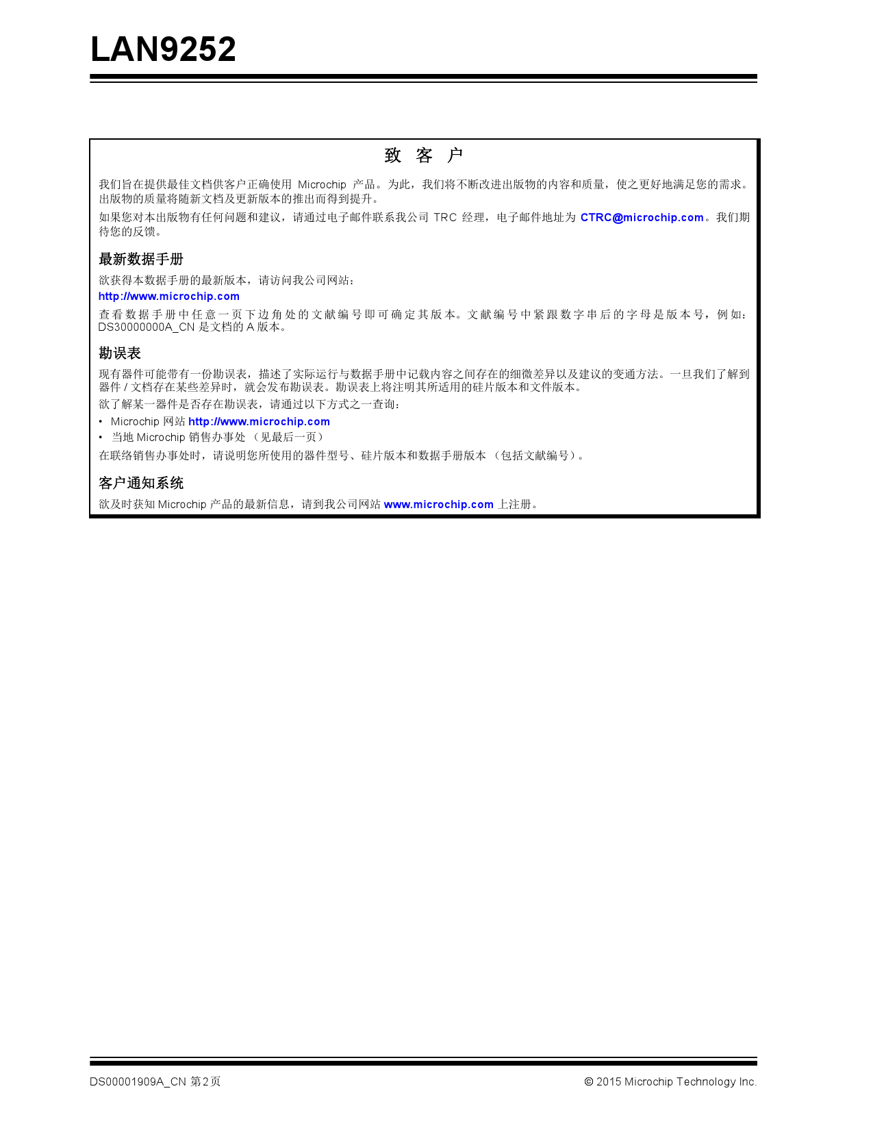 LAN9252/PT_（MICROCHIP(美国微芯)）LAN9252/PT中文资料_价格_PDF手册-立创电子商城