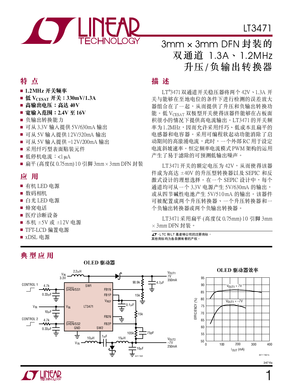 LT3471EDD#PBF_（ADI(亚德诺)）LT3471EDD#PBF中文资料_价格_PDF手册-立创电子商城