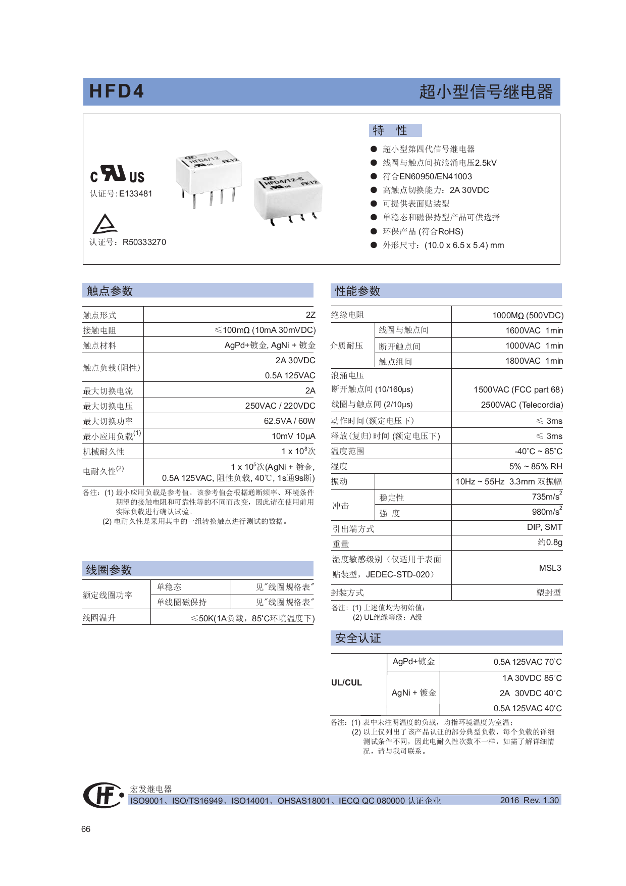 HFD4/5-SR_（HF(宏发)）HFD4/5-SR中文资料_价格_PDF手册-立创电子商城
