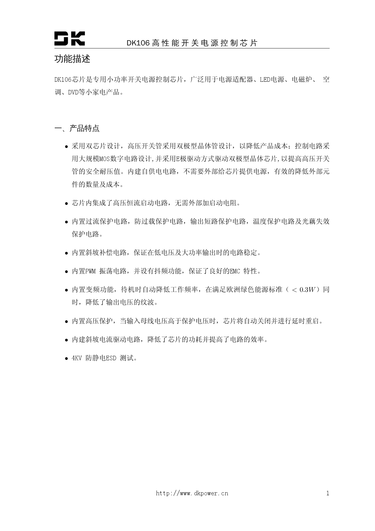 DK106_（DK东科半导体）DK106中文资料_价格_PDF手册-立创电子商城
